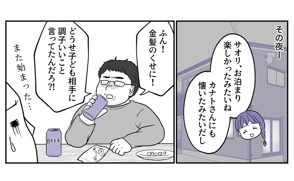 ＜義弟は金髪チャラ男！？＞まさかの事実！見下していた義弟は「格上」うなだれる夫…【第3話まんが】 | ママスタセレクト - Part 3