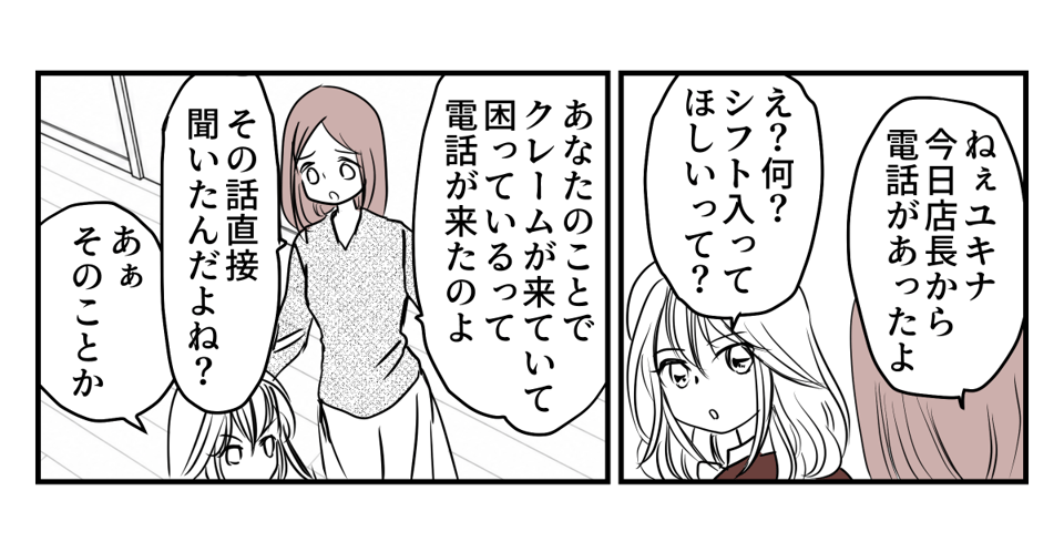 ＜高1、初バイトでトラブル？＞クレームの実態は？聞くと「私は悪くない」の一点張り【第3話まんが】 | ママスタセレクト