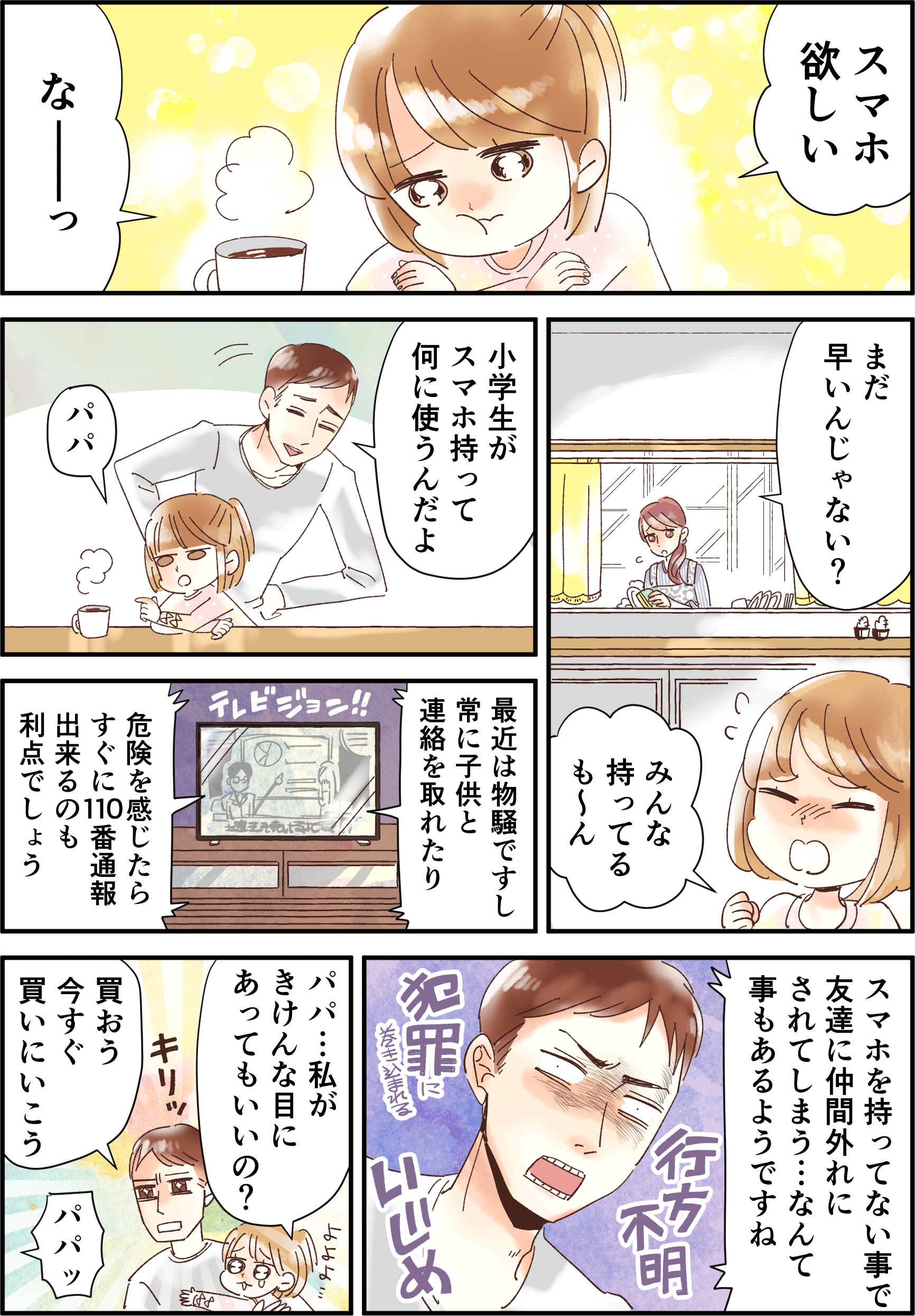 スマホはいつから持たせる?悩むママたちの不安を払拭したものは…… ママスタセレクト