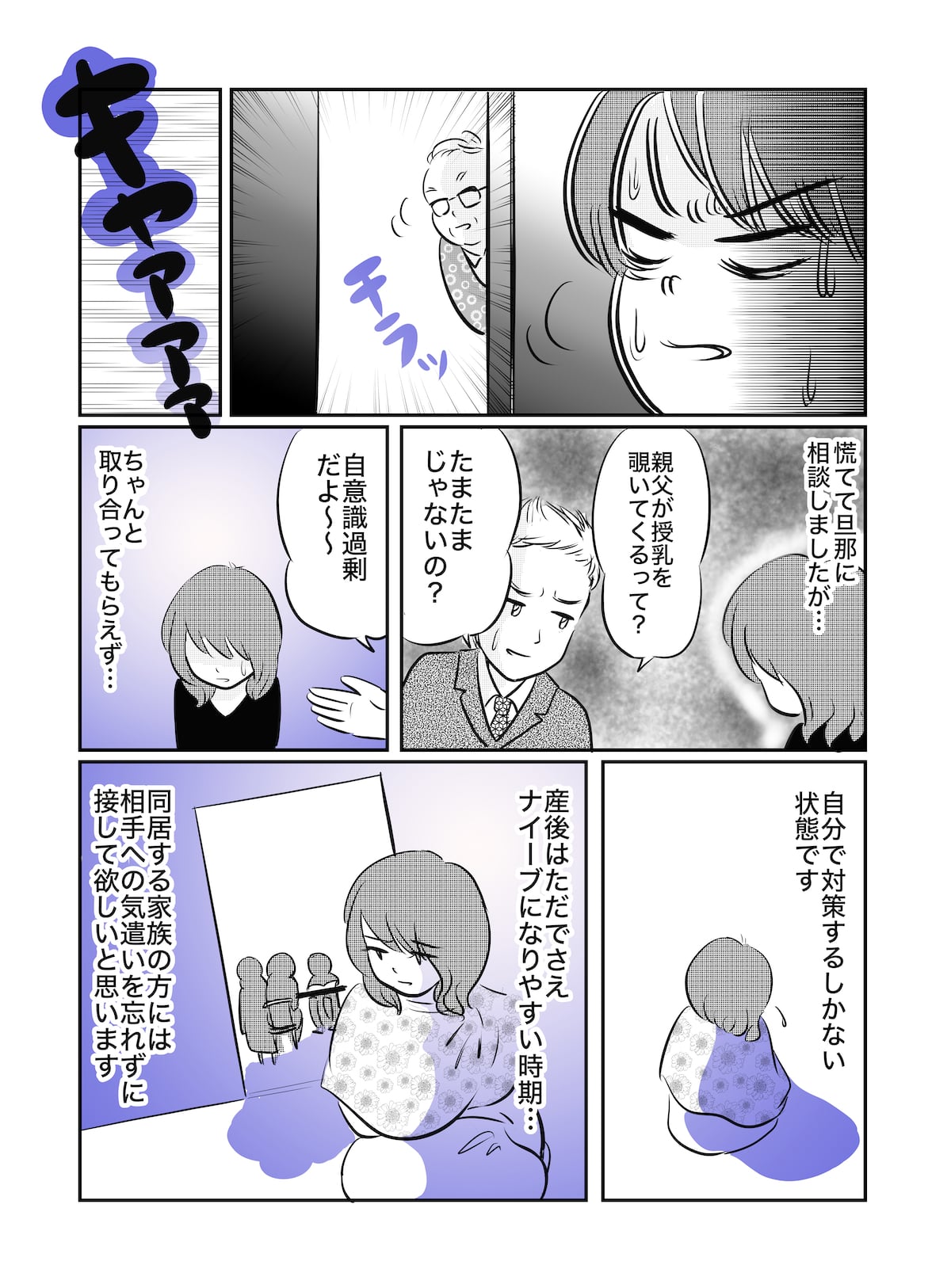 同居の義父が授乳を覗いてくる！？不快だけど味方がいなくて困る ママスタセレクト 