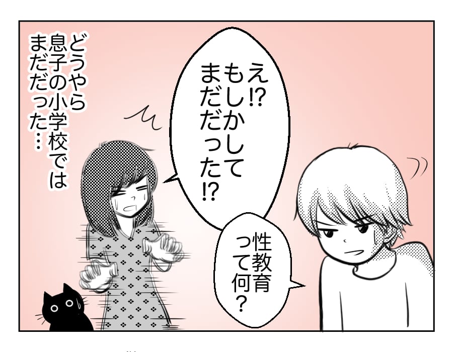 【10歳息子と猫23・24話】思春期前の男子への性教育 4コマ母道場 ママスタセレクト