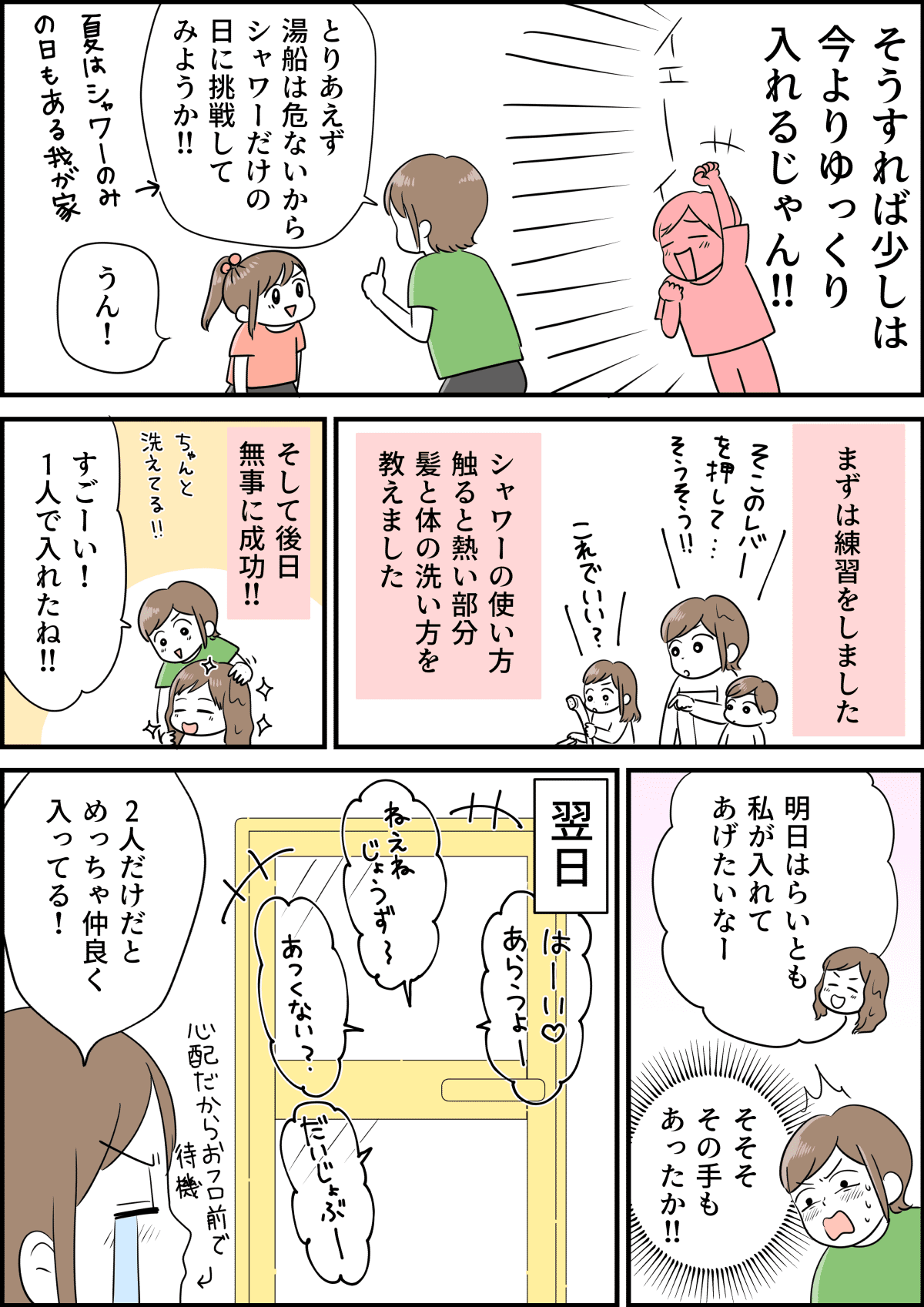 たまにはゆっくりお風呂に入りたい……。子どもたちと一緒のお風呂はいつまで？ ママスタセレクト