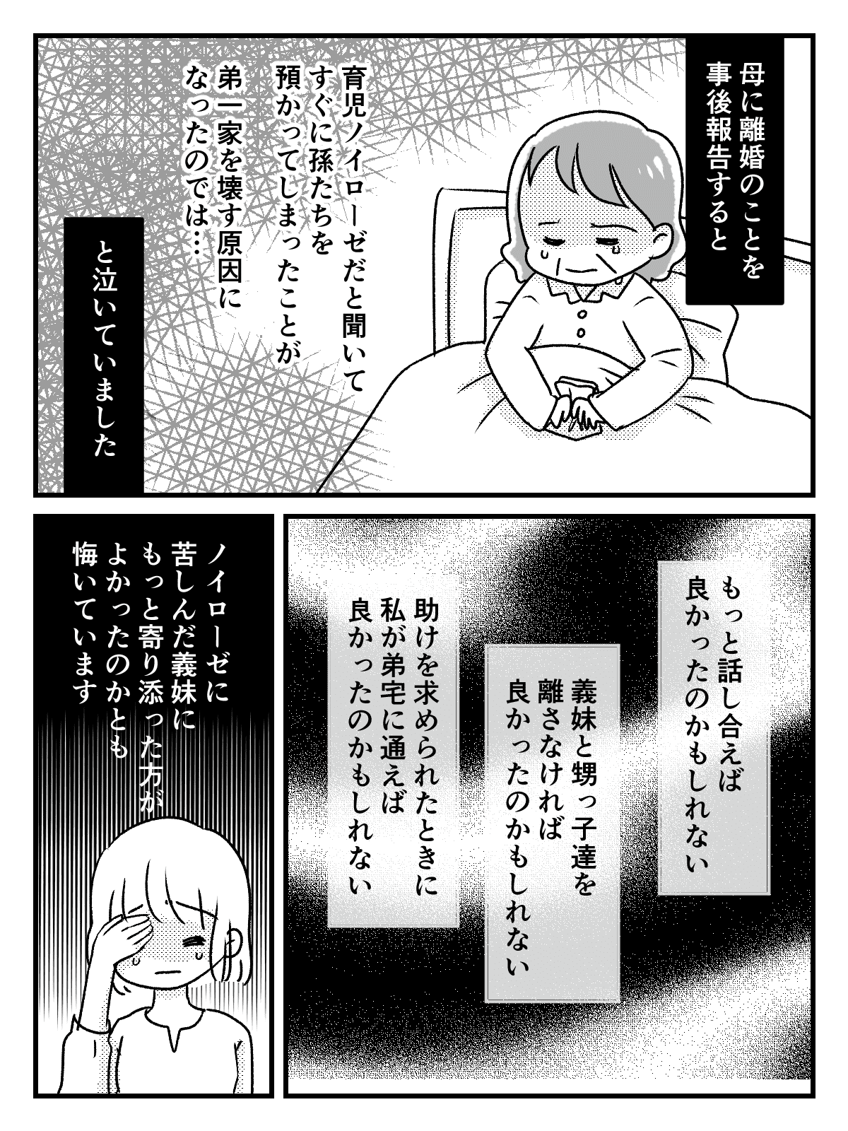 【後編】実母が義妹の子どもを4年間育てる!?同居せずまさかの浮気……? ママスタセレクト