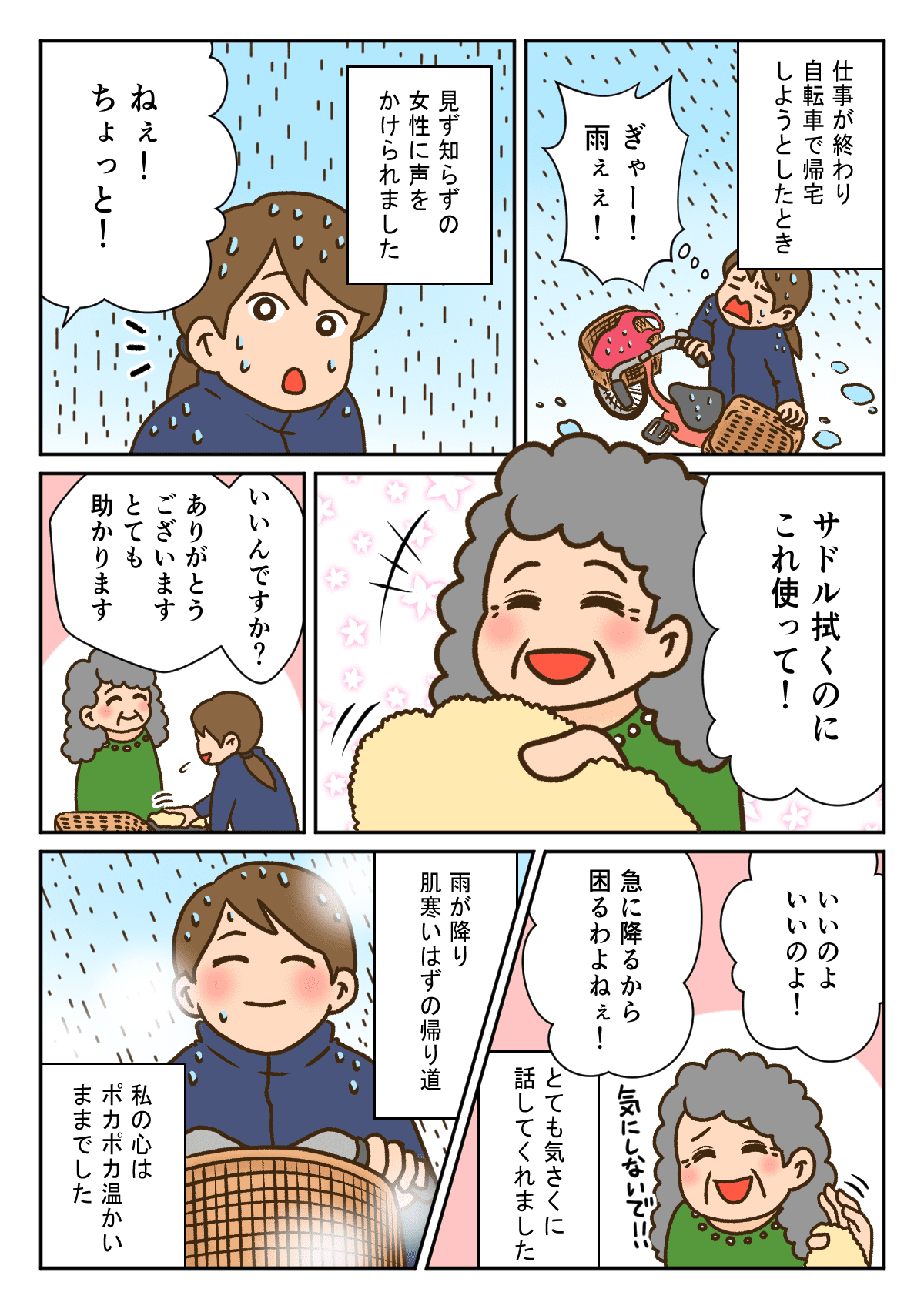 最近人の優しさに触れましたか?コンビニで働いていたときの話【まんが】 ママスタセレクト