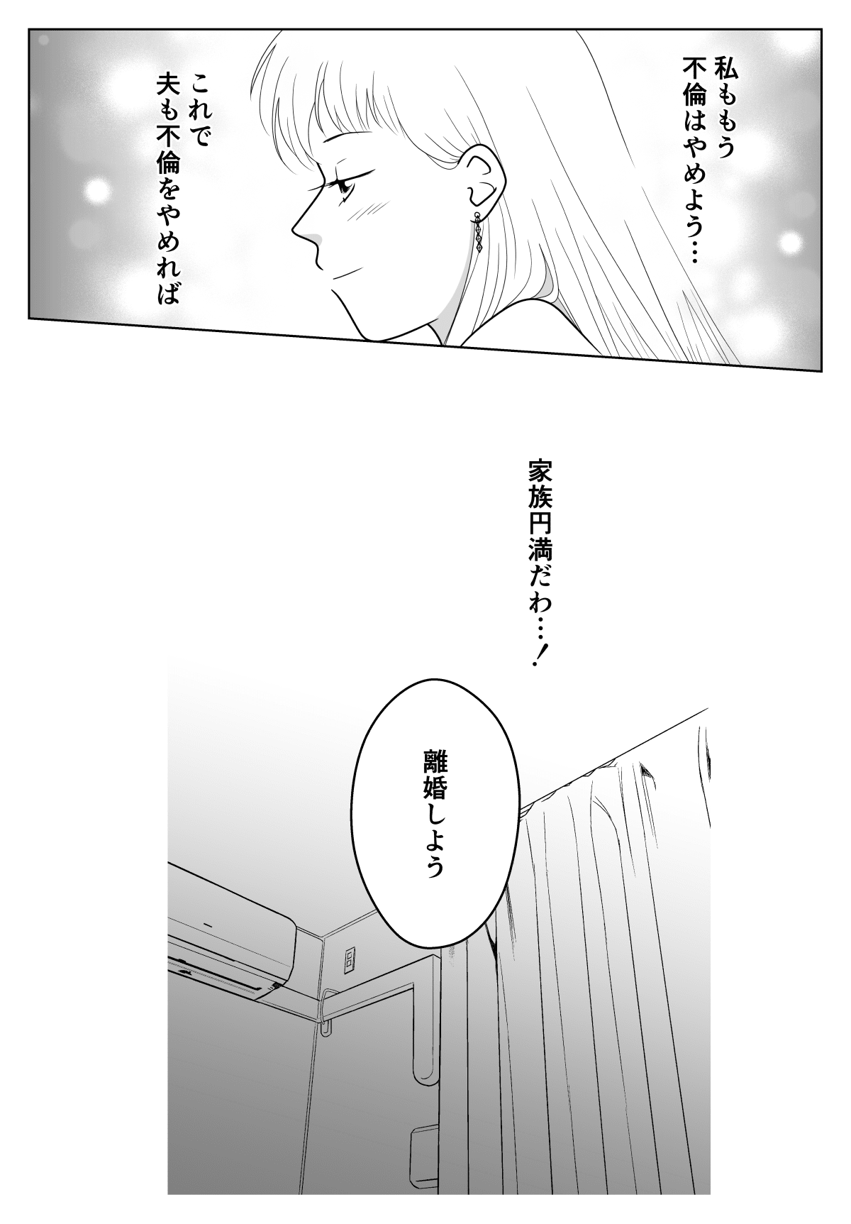 【前編】「公認不倫」がママ友にバレた!?「もうやめよう」なのに夫の答えは…… ママスタセレクト