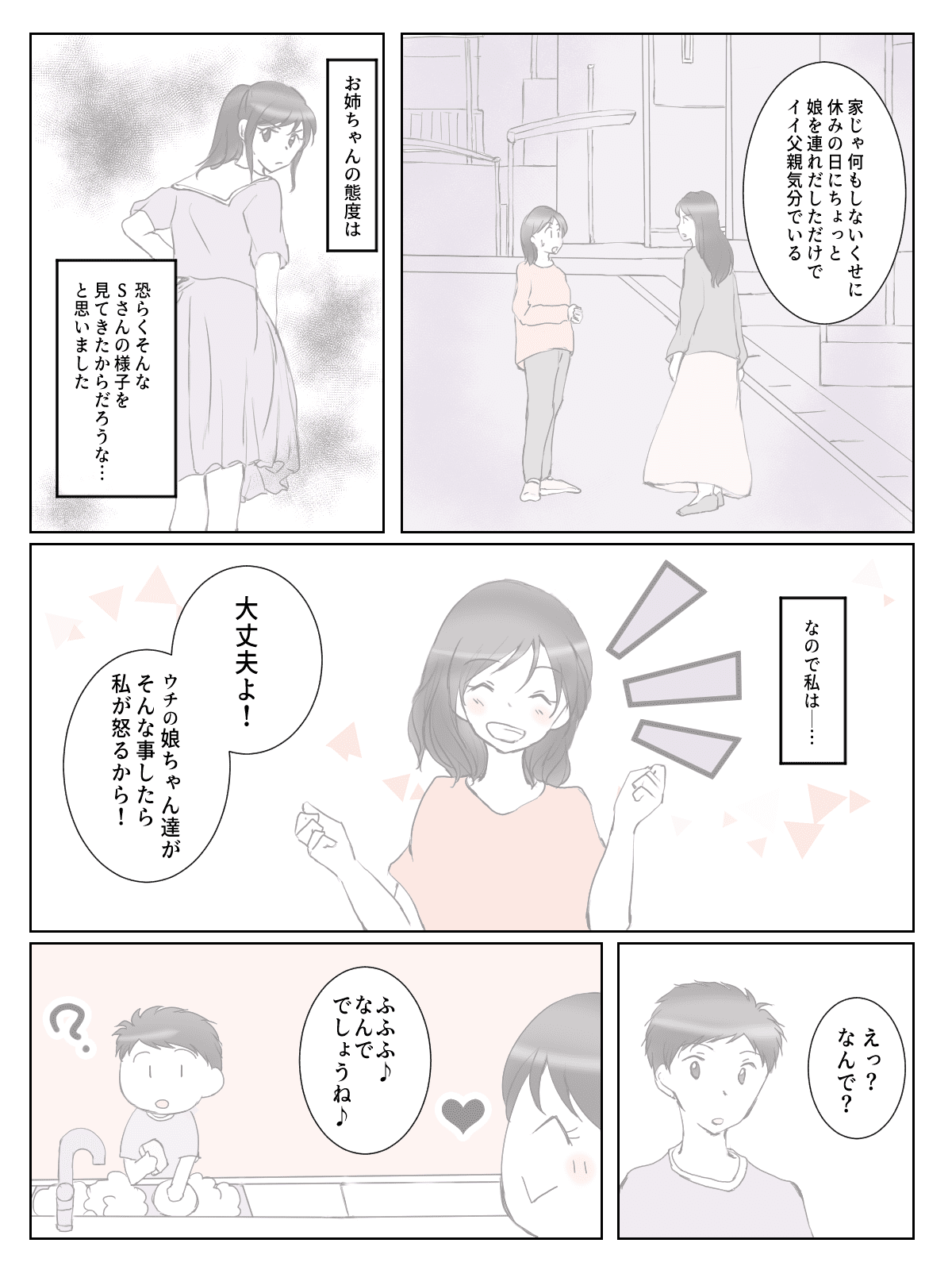 娘達のことが大好きなパパさん。公園で楽しく遊んでいたはずなのに、落ち込んでしまった理由とは…… ママスタセレクト