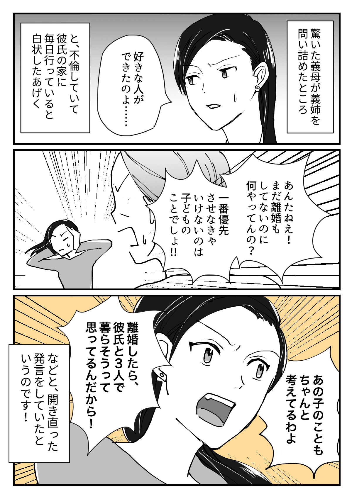 【前編】義姉が子どもを放置して不倫!毎晩1人で可哀想な姪は…… ママスタセレクト