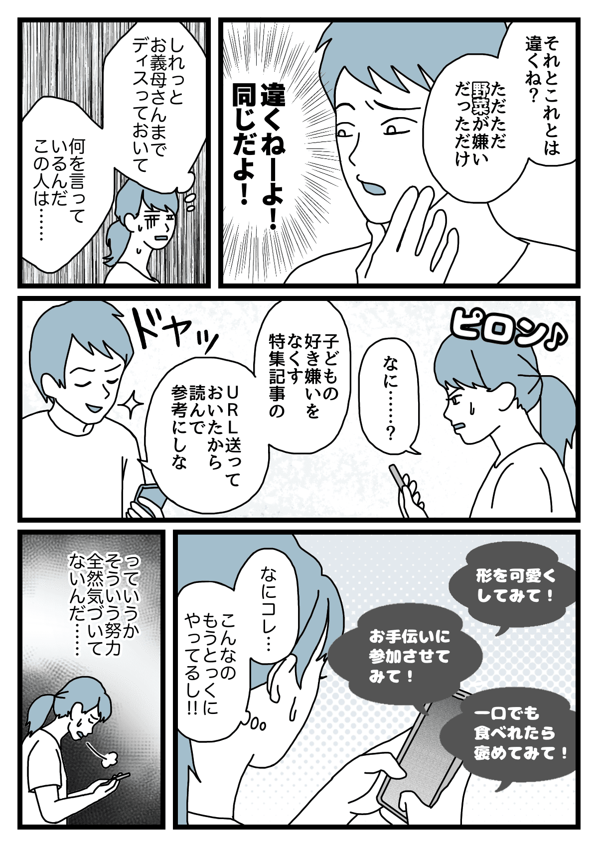 【ダメパパ図鑑63人目】好き嫌いが激しい娘に、参考にならない旦那のアドバイス ママスタセレクト