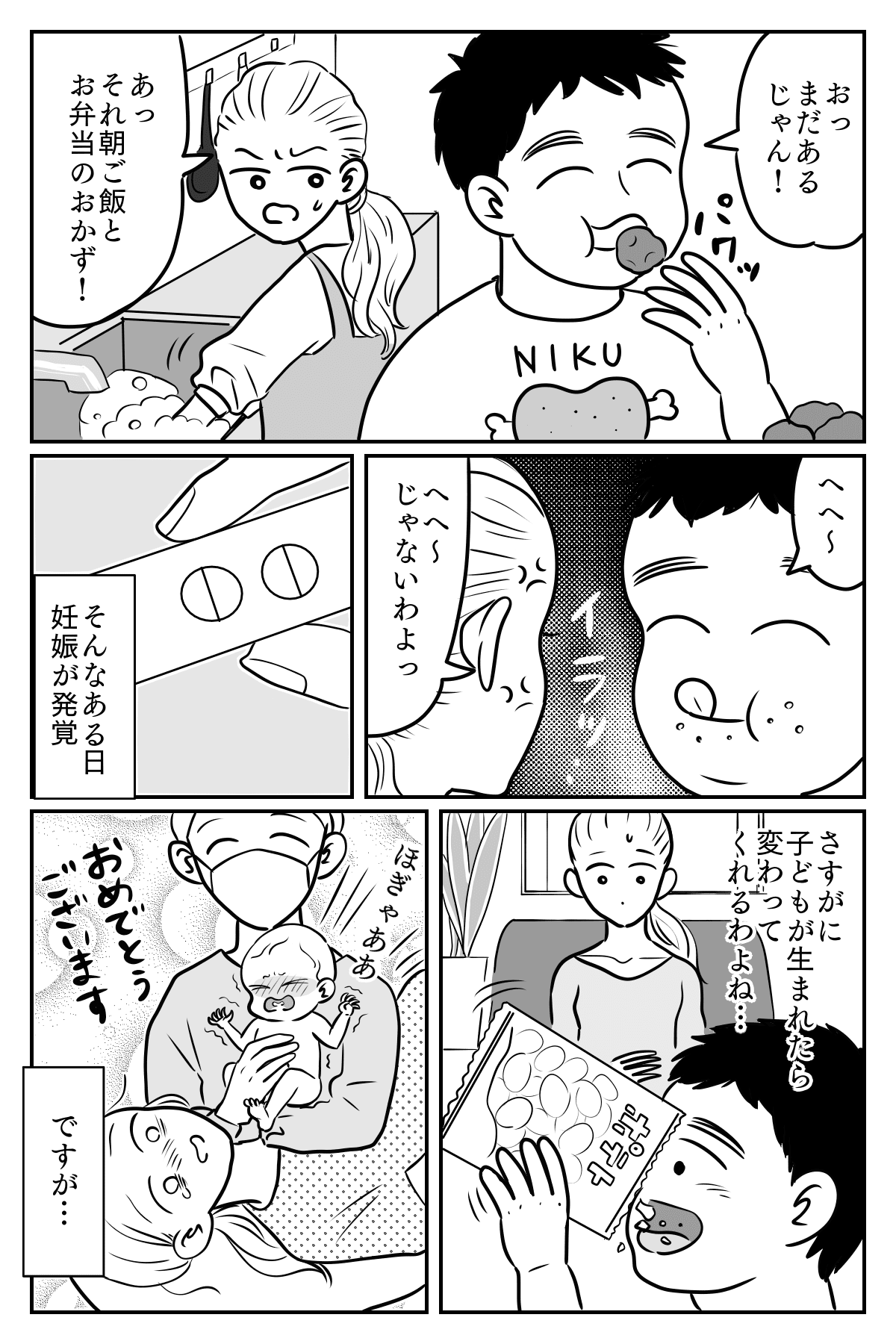 <噂の食いつくし系>食欲が止まらない夫。子どものものまで食べるのをどうにかしたい!【前編】まんが ママスタセレクト Part 3