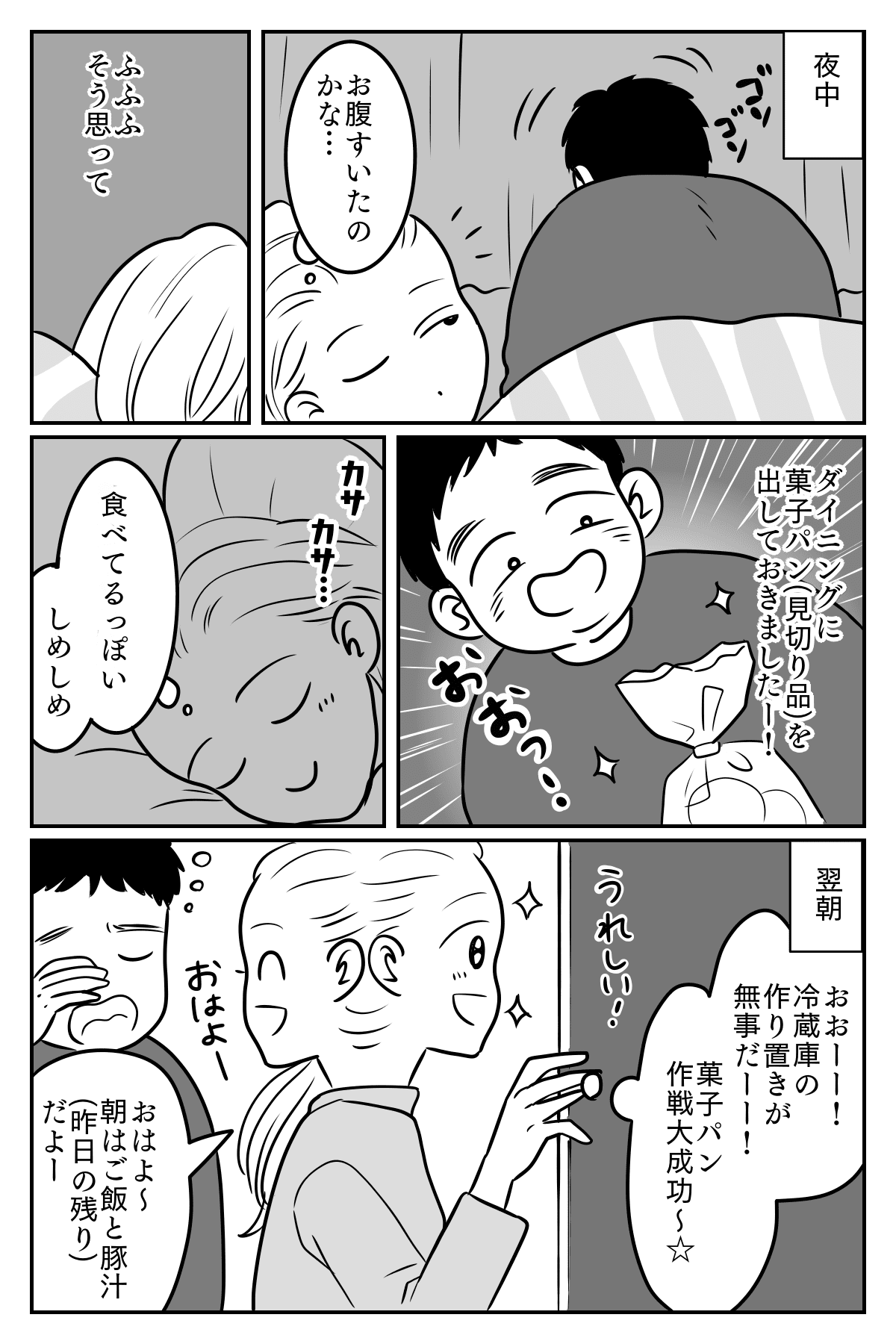 <噂の食いつくし系>食欲が止まらない夫。子どものものまで食べるのをどうにかしたい!【後編】まんが ママスタセレクト