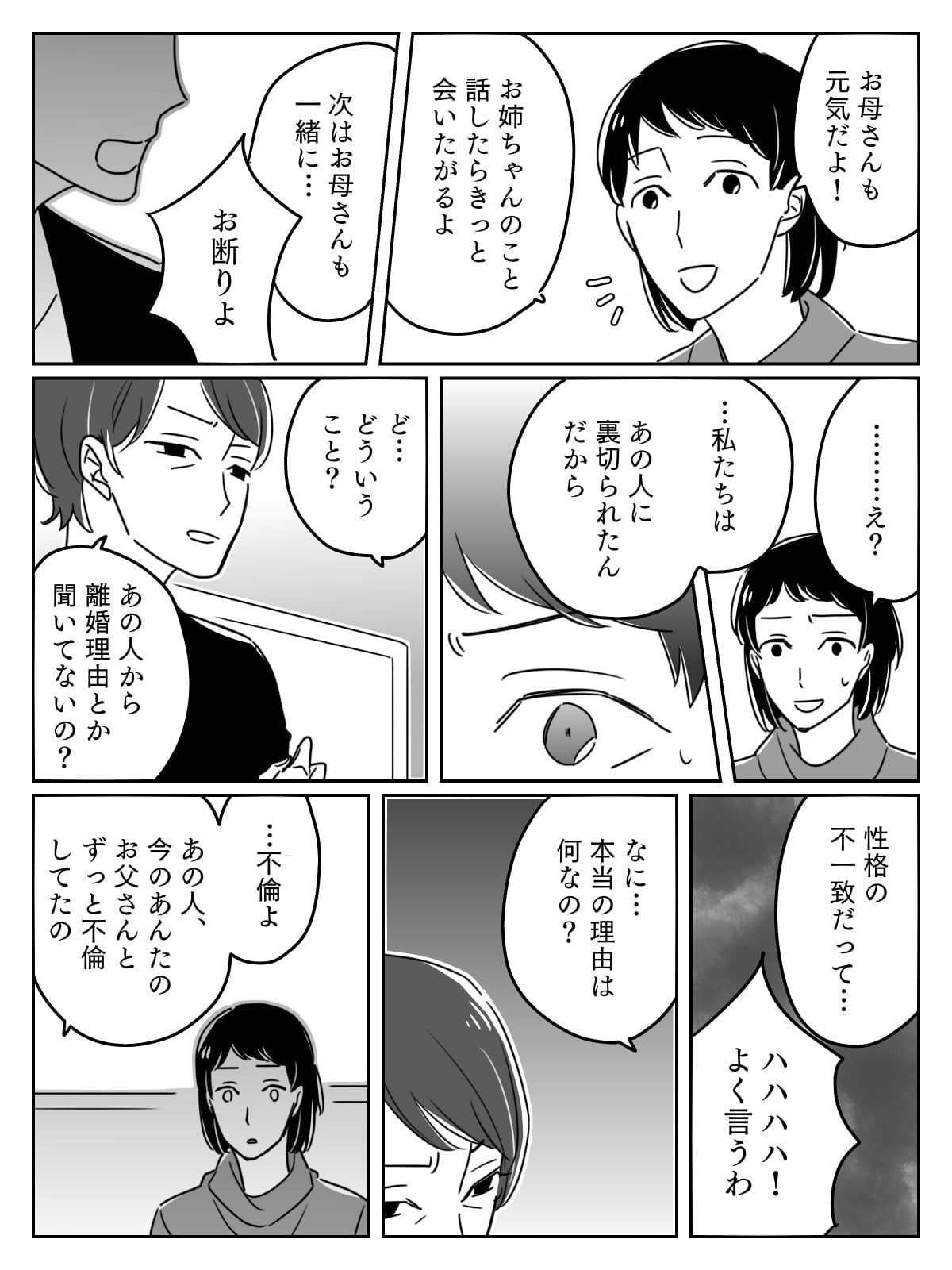 ＜私は父の本当の娘じゃない？＞「離婚の原因は不倫」姉から聞かされた衝撃の事実【第4話まんが】 ママスタセレクト 