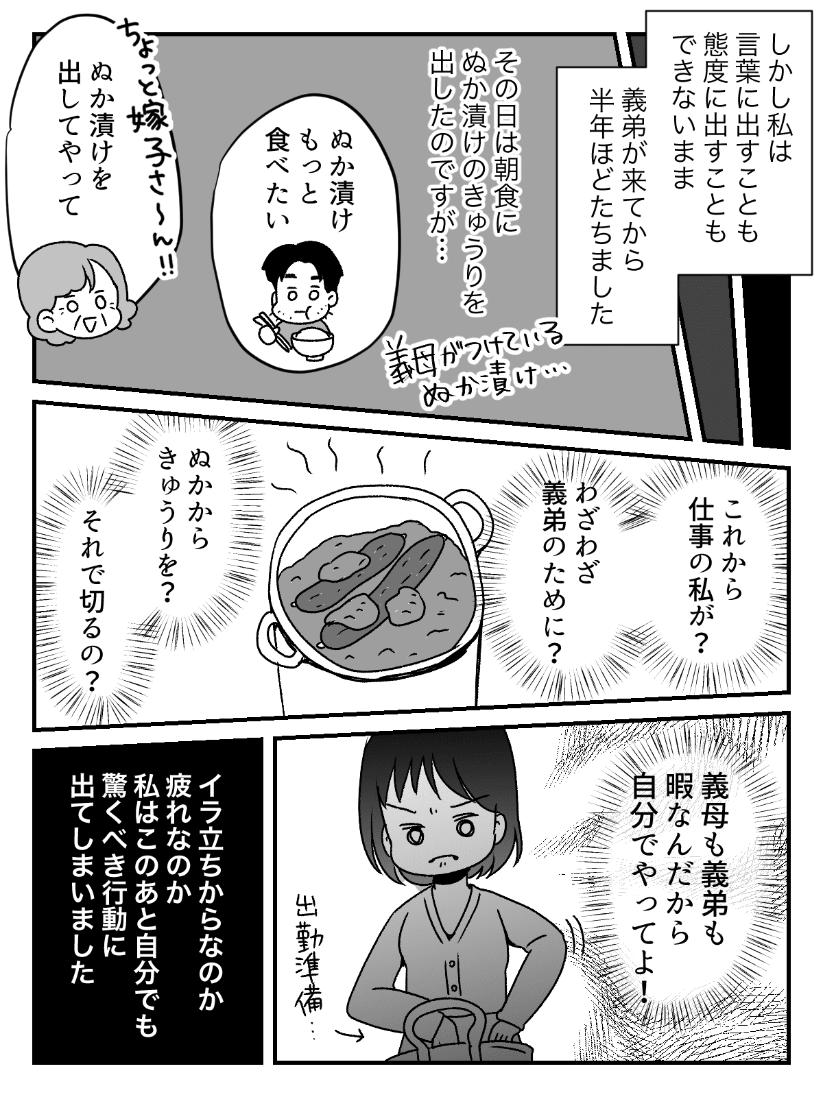 <義実家に爆発寸前>義母と義弟が「ぬか漬けを出して」仕事に行く直前の私に言う?【前編】【まんが】 ママスタセレクト