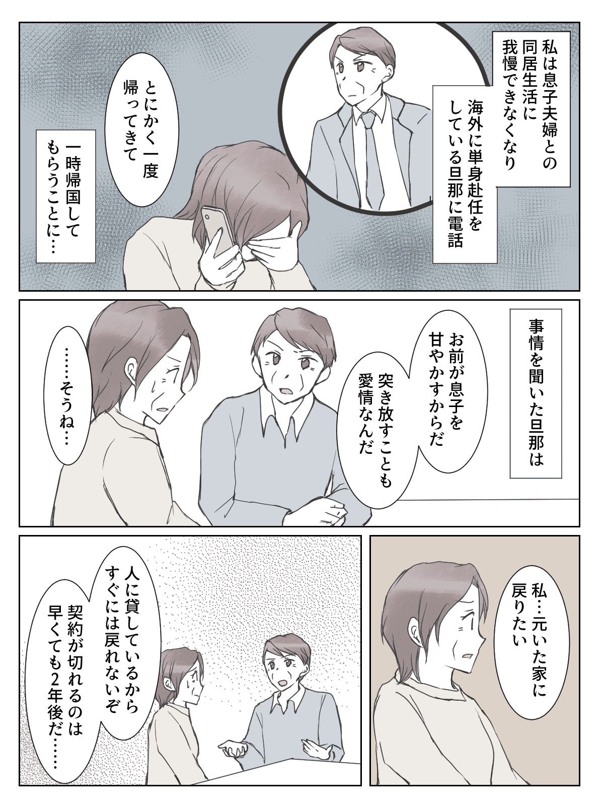 まんが【後編】嫁のワガママな態度に我慢の限界……「お前が甘やかすからだ」「同居が嫌なら出ていけ」 ママスタセレクト