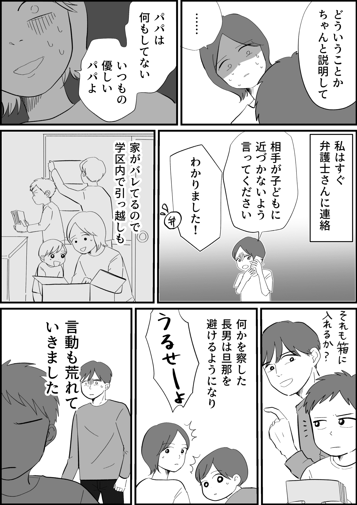 まんが【中編】旦那が職場の後輩を妊娠させた「パパ、浮気したの?」浮気相手がわが子に。復讐劇始まる ママスタセレクト