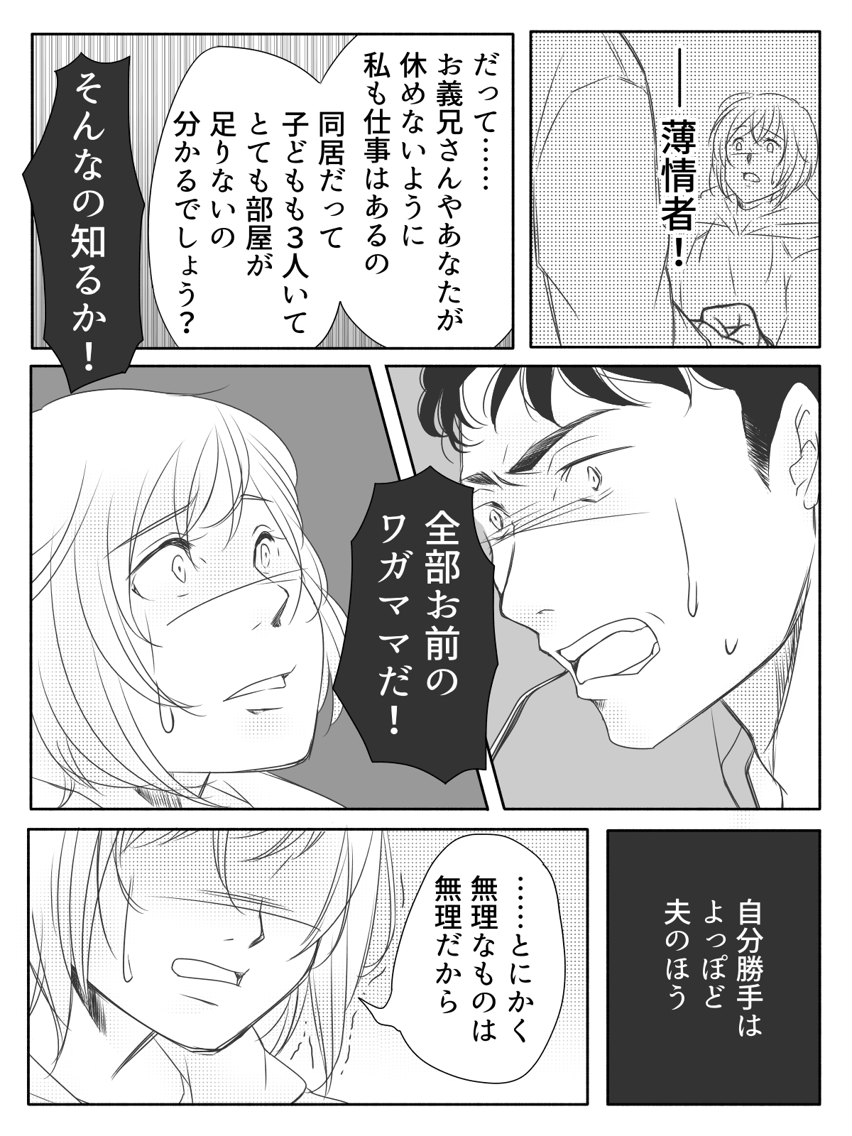 【中編】「仕事を辞めて義母に付き添ってくれ」義父が倒れて意識不明の事態。夫が私に言った驚きの言葉 ママスタセレクト 