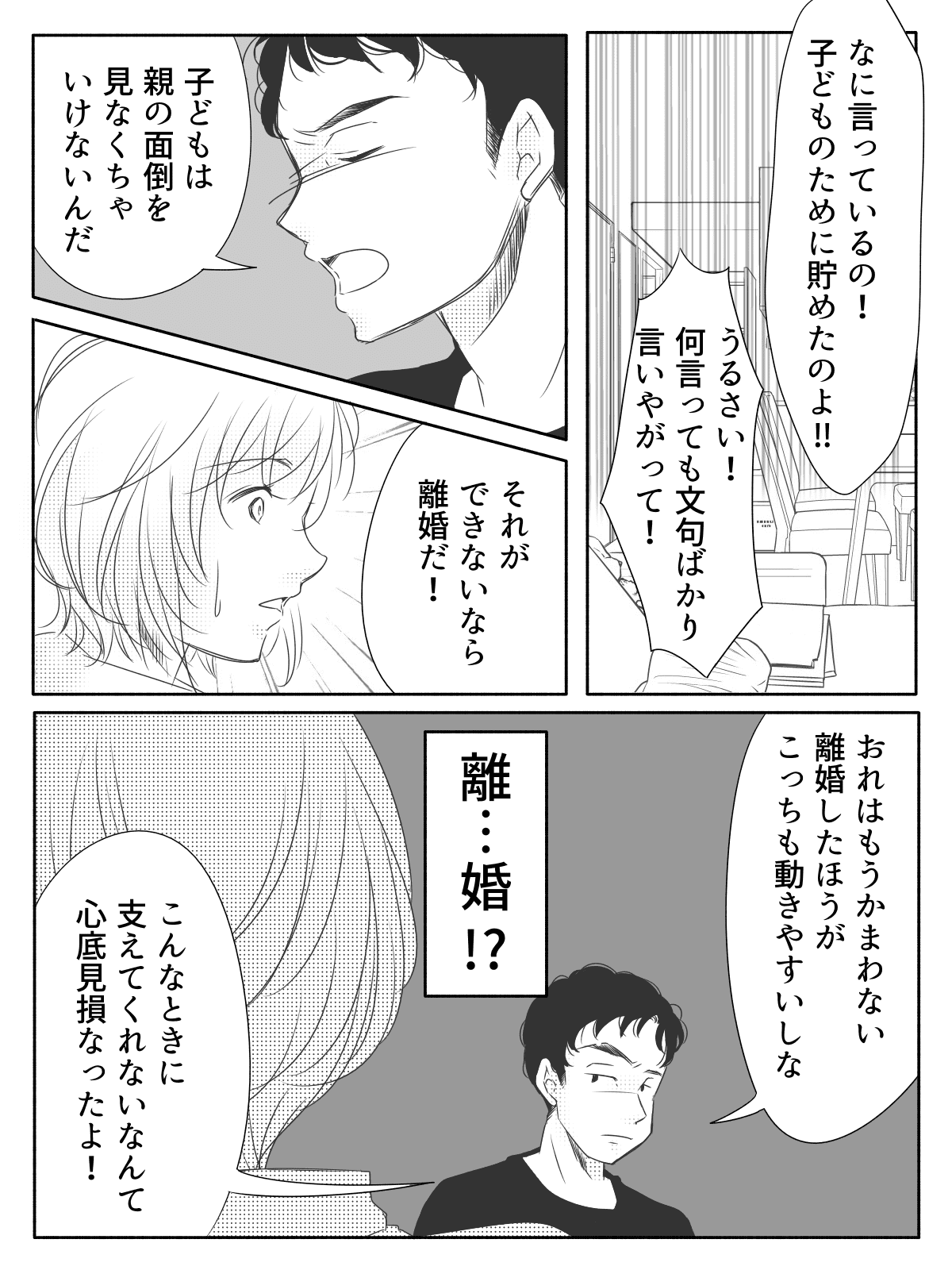【後編】「仕事を辞めて義母に付き添ってくれ」義父が倒れて意識不明の事態。夫が私に言った驚きの言葉 ママスタセレクト