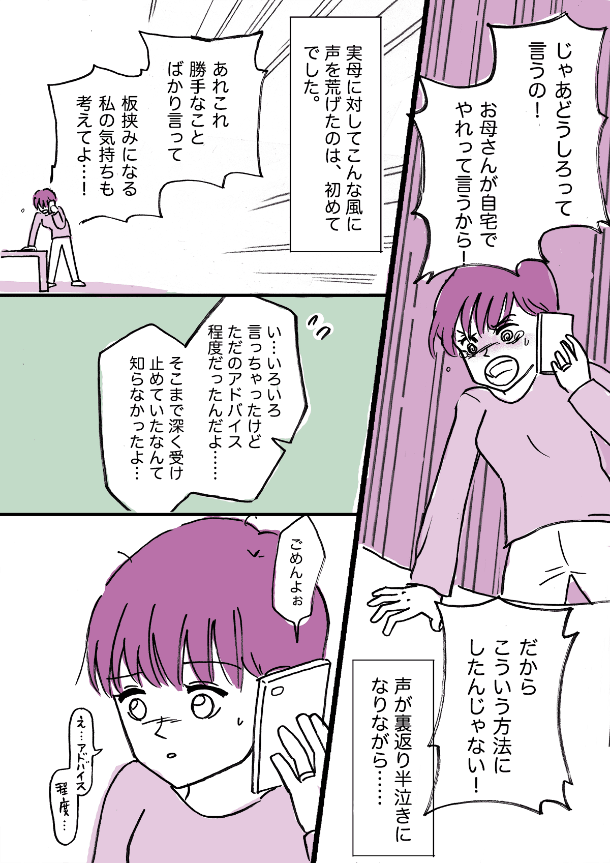 まんが【後編】義母と実母の間で板挟み「自慢したいだけだろ？」せっかくの孫の初節句にケチをつける ママスタセレクト 