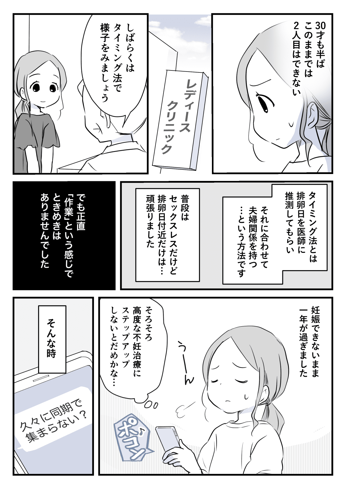 まんが【前編】「お腹の子は誰の子……」不妊治療中、元カレと一夜の過ち……その後、妊娠が発覚した話 ママスタセレクト