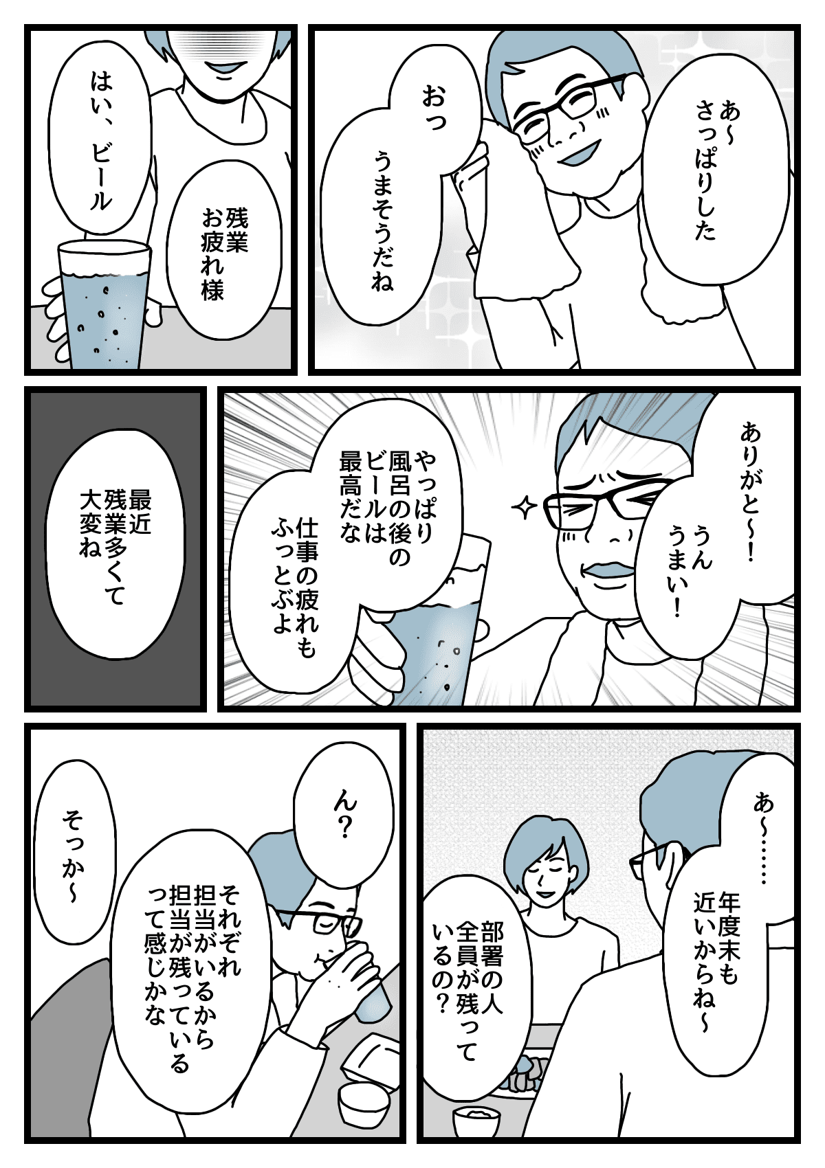 【後編：ダメパパ図鑑78人目】＜旦那のlineはパンドラの箱＞絵文字とハートマークにゾワッ！キモッ ママスタセレクト