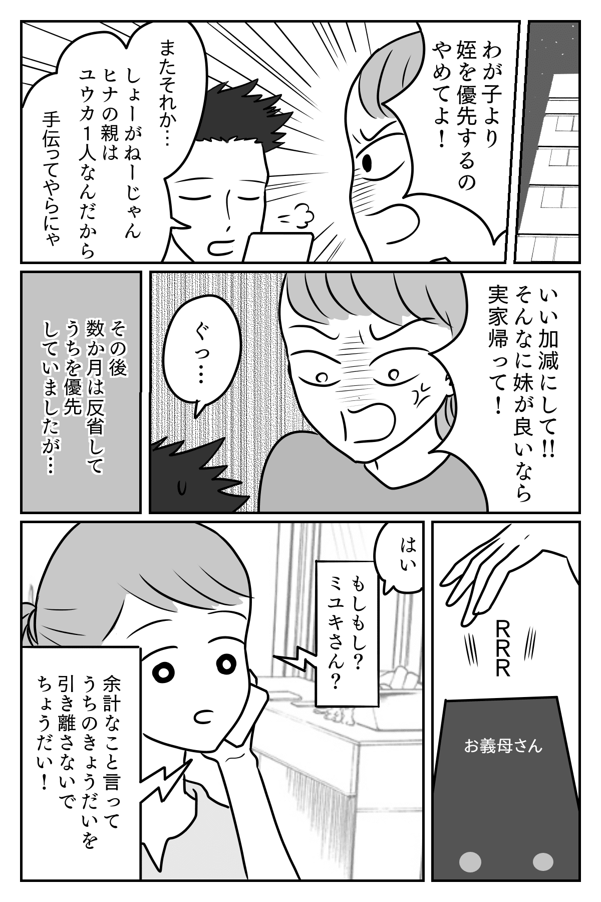 <家族の優先順位>わが子より姪を優先する夫。義妹を溺愛する夫が信じられない!【前編】まんが ママスタセレクト
