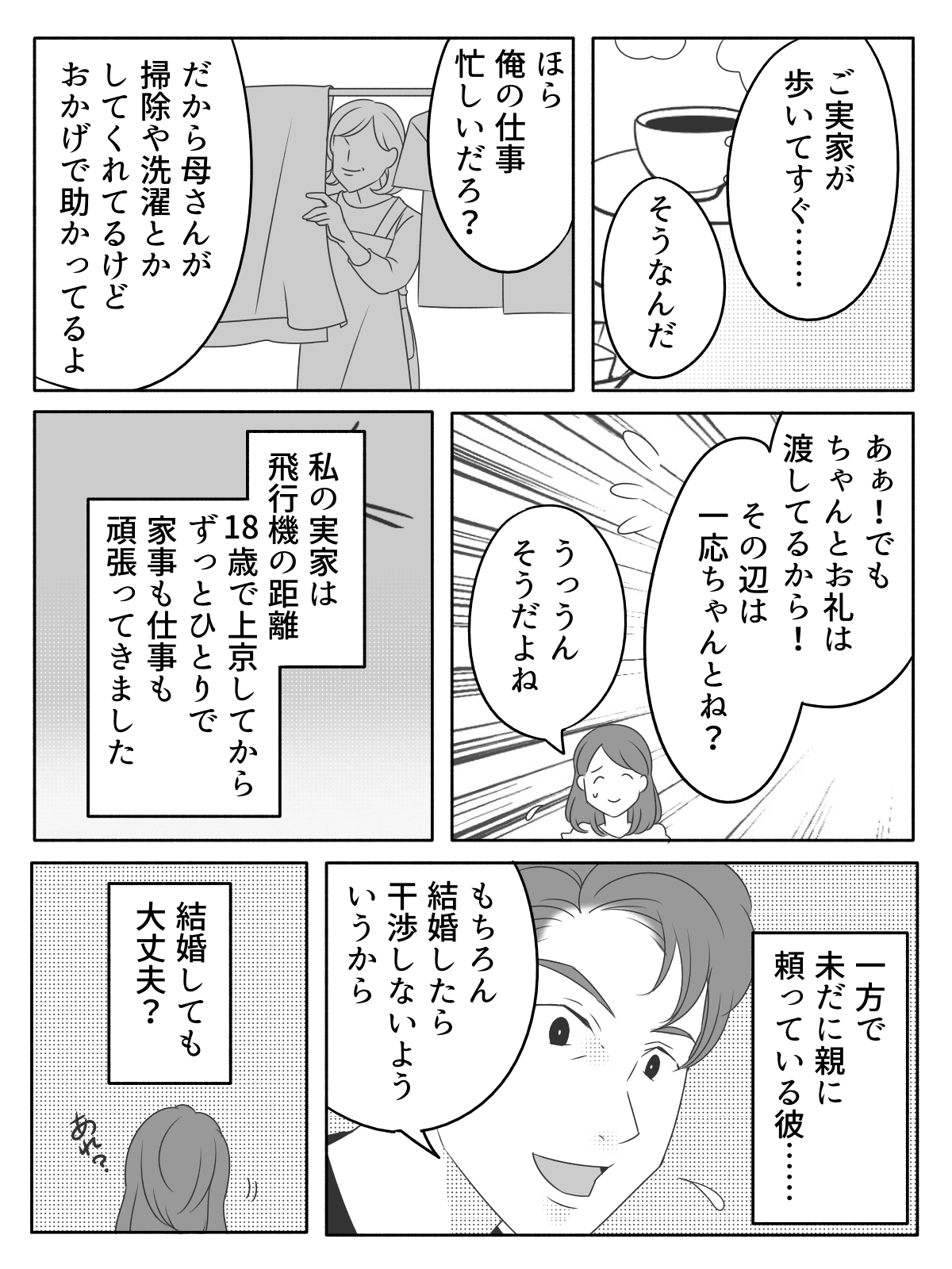 ＜親が原因で婚約破棄？＞「前妻のお古のベッド使え」と彼の母から言われ困惑！【前編まんが】 ママスタセレクト 