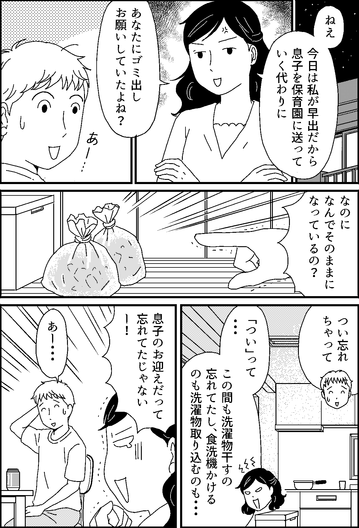 ＜義母の主張、家事は女の仕事？＞共働きなのに、家事育児を手伝ってくれない旦那【第1話まんが】 ママスタセレクト