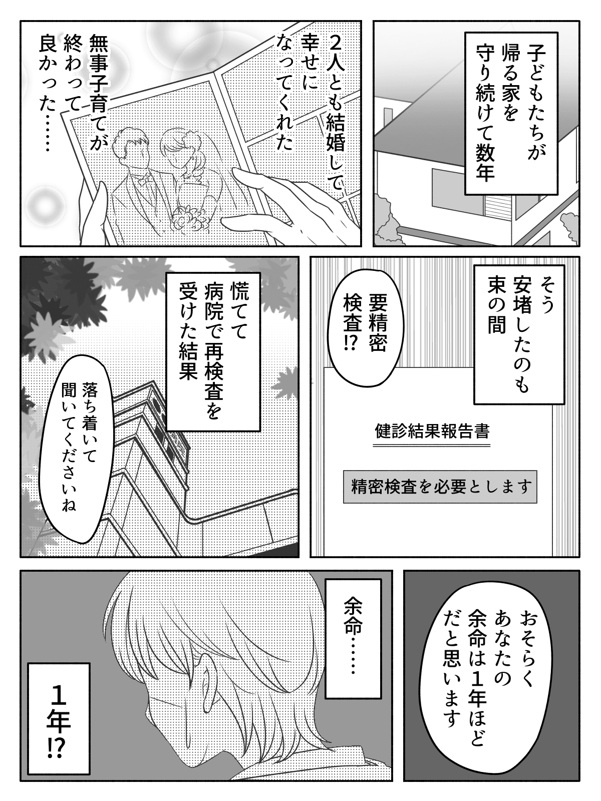 ＜シングルマザーの恋愛＞わが子が再婚反対。母としての私と恋人としての私【前編まんが：母の気持ち】 | ママスタセレクト