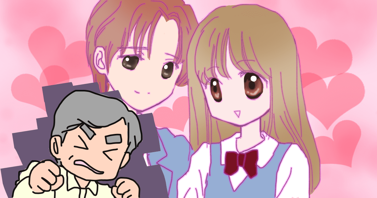 恋する娘が連れてきた彼氏を追い返したパパ。”交際禁止”が方針だけれど……？ ママスタセレクト