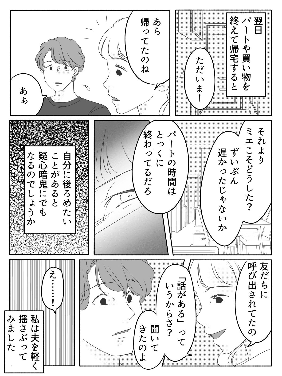 <夫が親友と不倫>不倫をしているせいで、疑心暗鬼の夫。ワナを張ると……掛かった!【第4話まんが】 ママスタセレクト