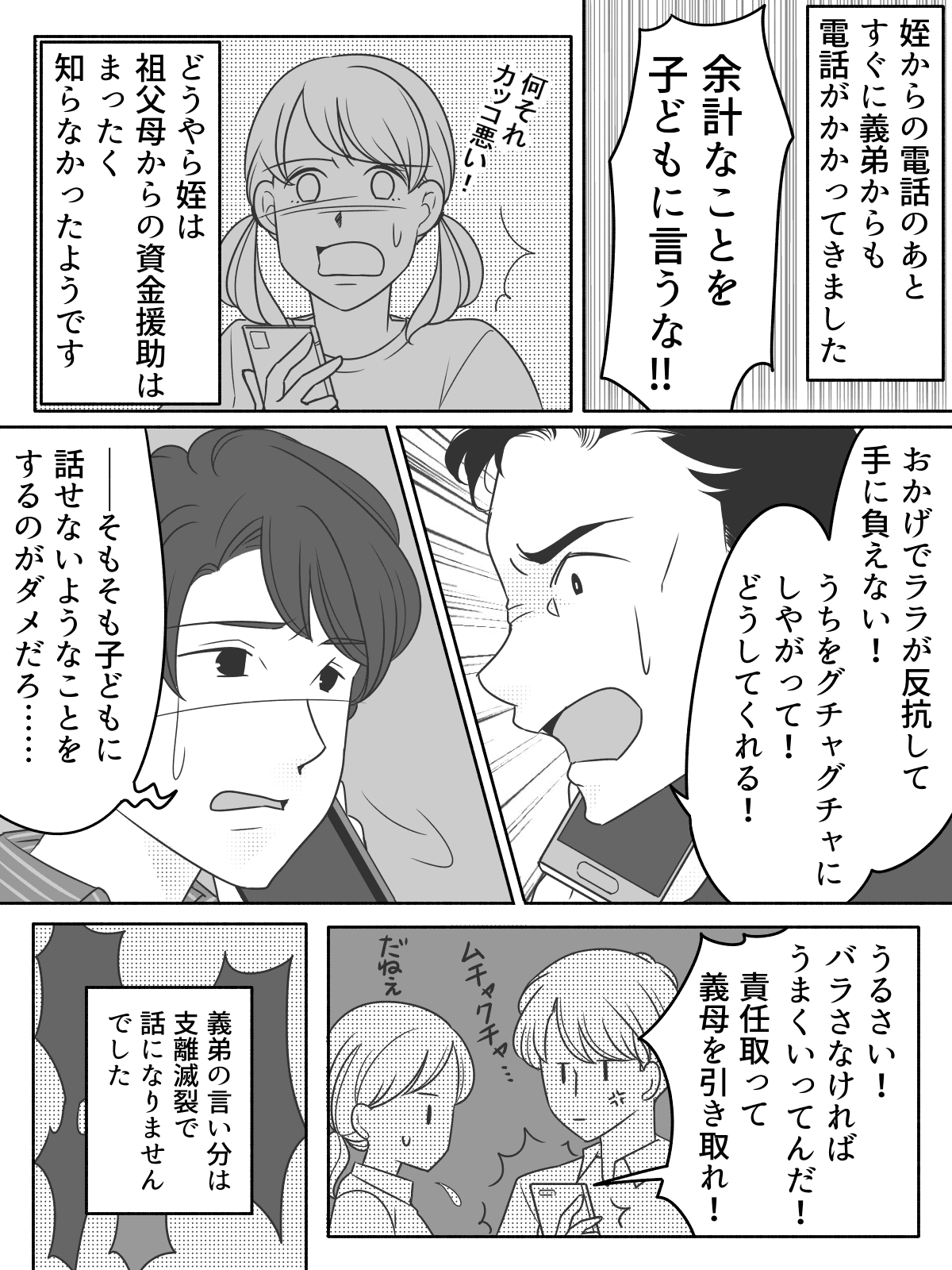 ＜退職金を使い込み離婚＞1000万もらった義妹！でも義母を邪魔者扱い【第2話まんが：嫁の気持ち】 ママスタセレクト