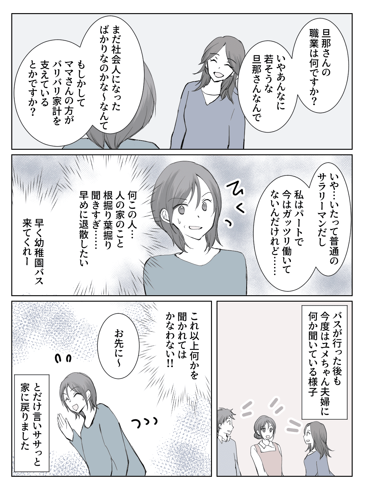 <配慮不足のママ>「失礼ですよ!」家の事情を根掘り葉掘り聞いてくる人を一刀両断【前編まんが】 ママスタセレクト