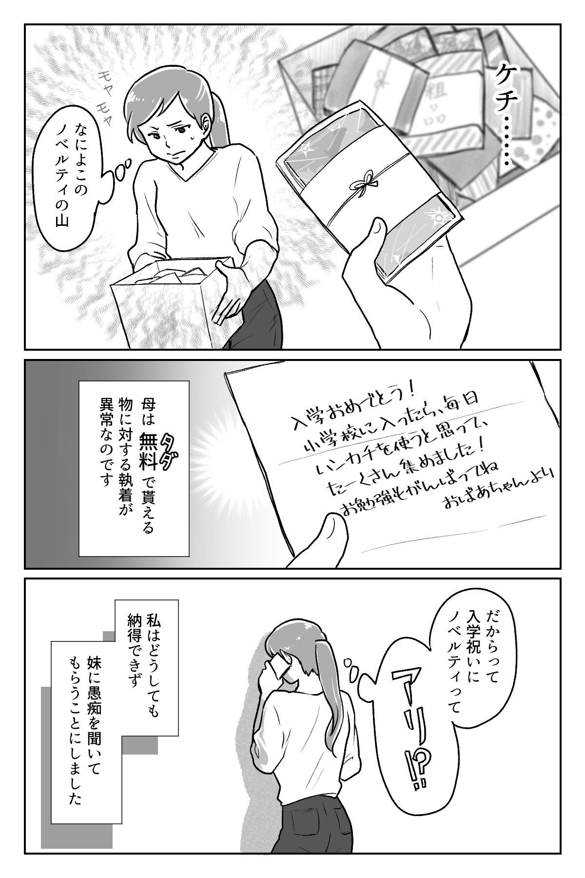 <母の愛情は無料!?>入学祝いがノベルティグッズ!ケチな母のことが恥ずかしい私【前編まんが】 ママスタセレクト