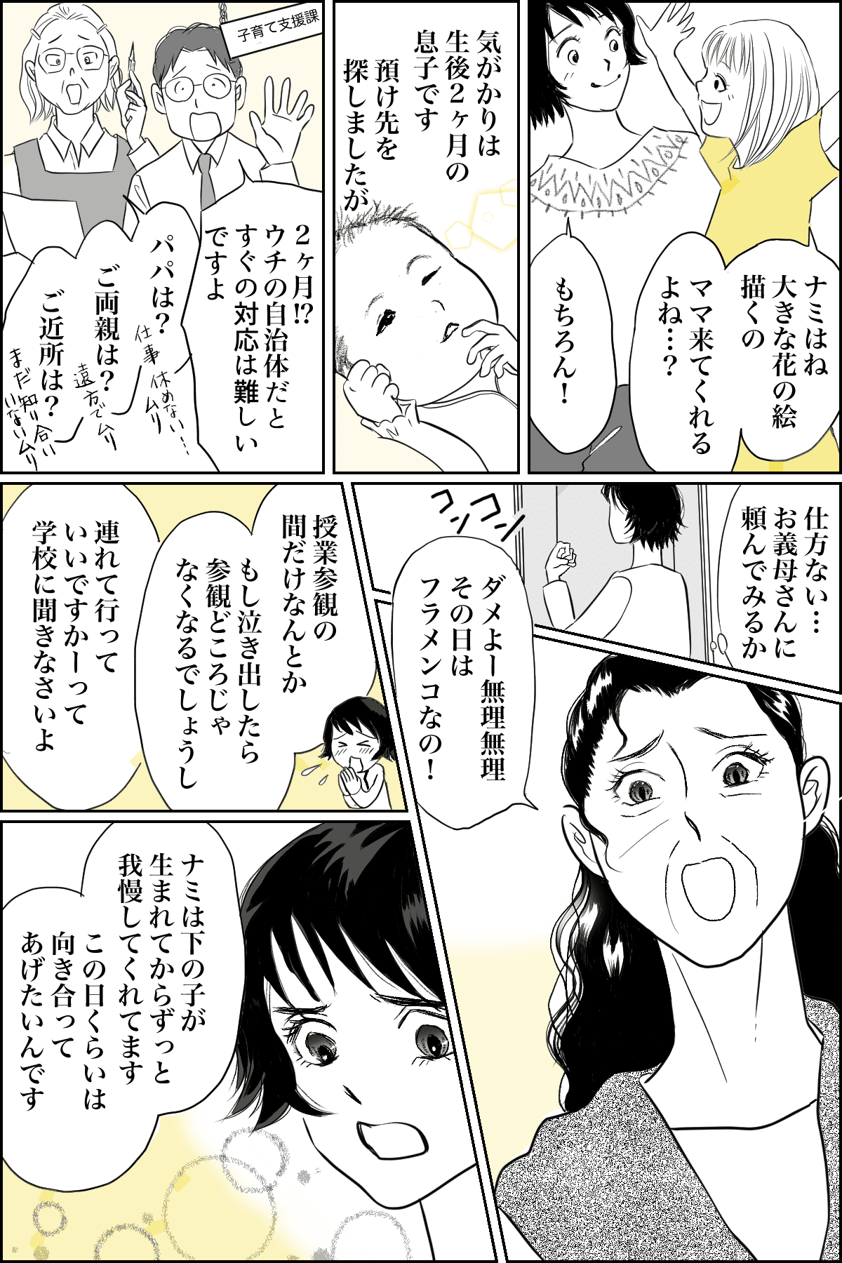 <同居の義母が非協力的>孫の世話をお願いしても習い事を優先!約束をやぶった義母【前編まんが】 ママスタセレクト