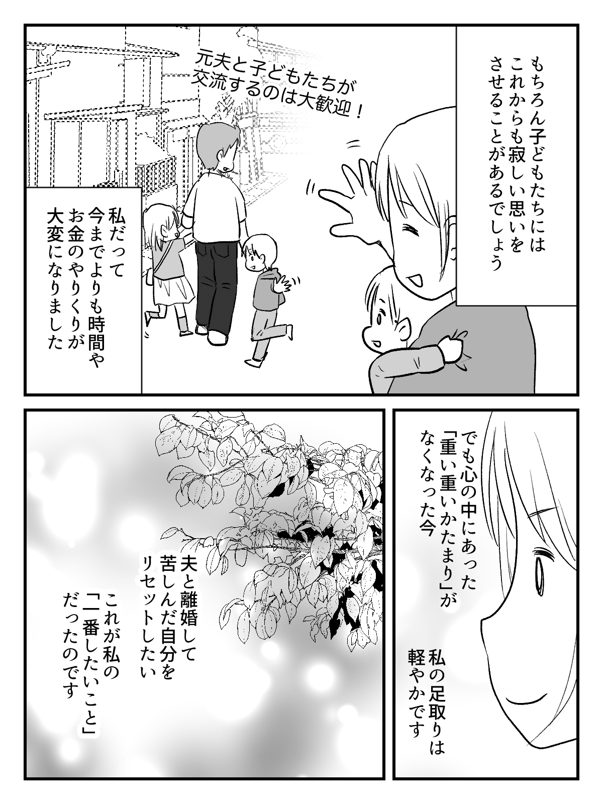 <夫の不倫で、レス状態>「夫に対する気持ちはない」自分の気持ちに正直になって【後編まんが】 ママスタセレクト