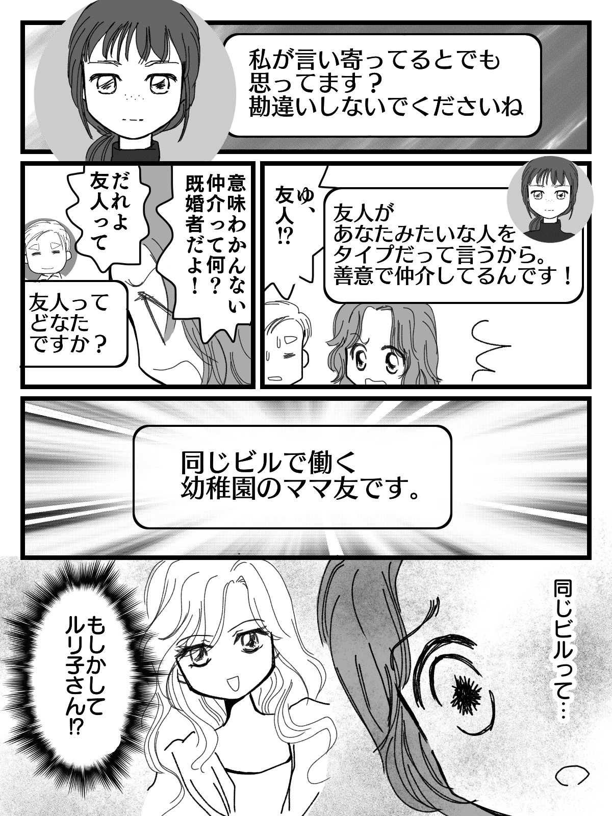 <不倫のお誘い?>ママ友が旦那を狙っている……?突然巻き込まれたsnsトラブル!【中編まんが】 ママスタセレクト
