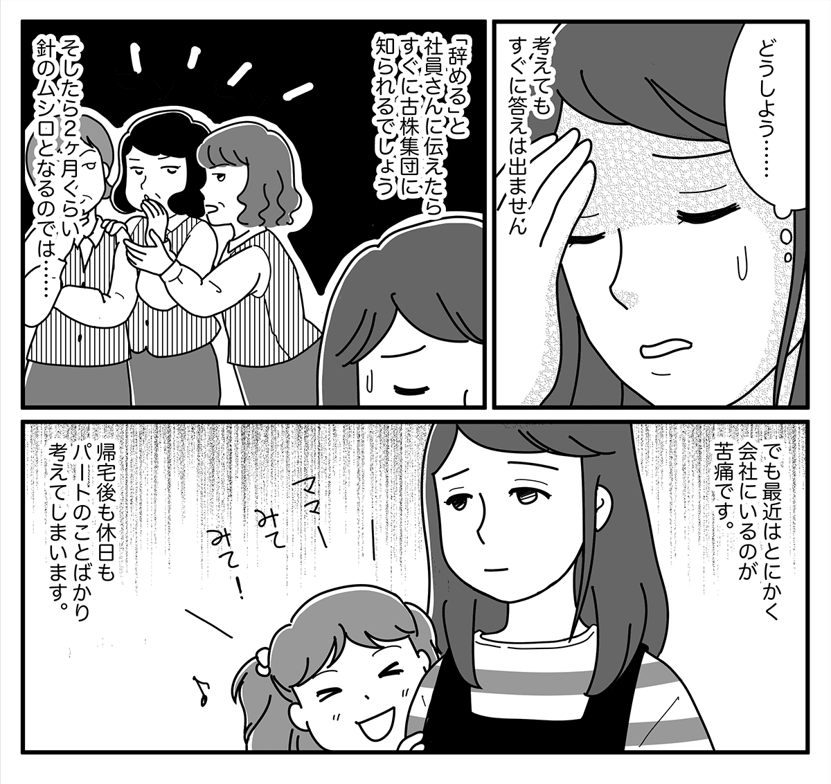 <大人のイジメ>もう限界……「仕事はほかにもある」と夫から説得されて退職を決意する【中編まんが】 ママスタセレクト