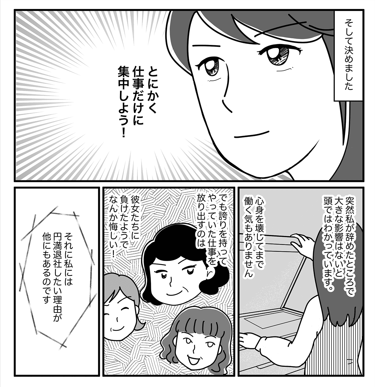 <大人のイジメ>もう限界……「仕事はほかにもある」と夫から説得されて退職を決意する【中編まんが】 ママスタセレクト