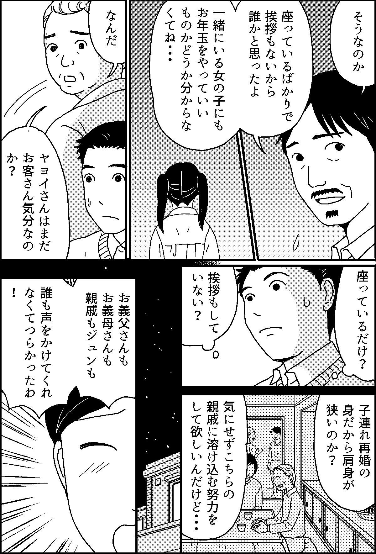 <子連れ再婚の壁>「まだお客さま気分なの?」実家で動かない妻 【第2話まんが:旦那の気持ち】 ママスタセレクト