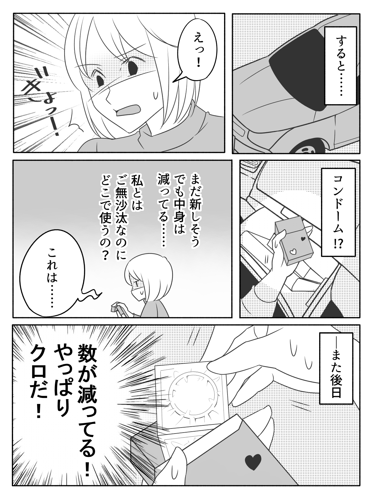 <夫の不倫癖がなおらない!>あやしい!証拠探し!すると車に見慣れないモノが【第1話まんが】 ママスタセレクト