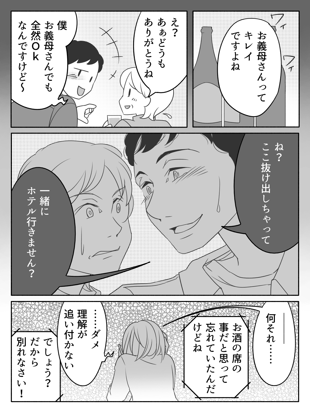 <夫の不倫癖がなおらない!>夫は過去、母をホテルに誘っていたことが発覚!?【第3話まんが】 ママスタセレクト Part 2