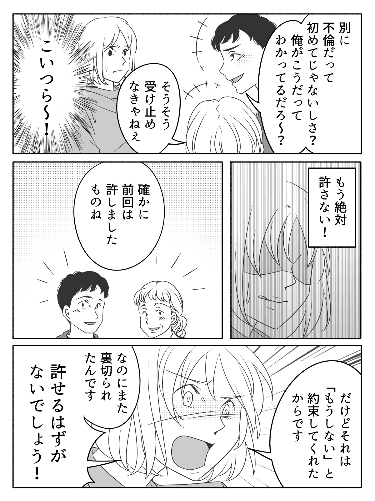 <夫の不倫癖がなおらない!>義母と夫の過去を全部暴露でスッキリ!無事、離婚へ【第4話まんが】 ママスタセレクト