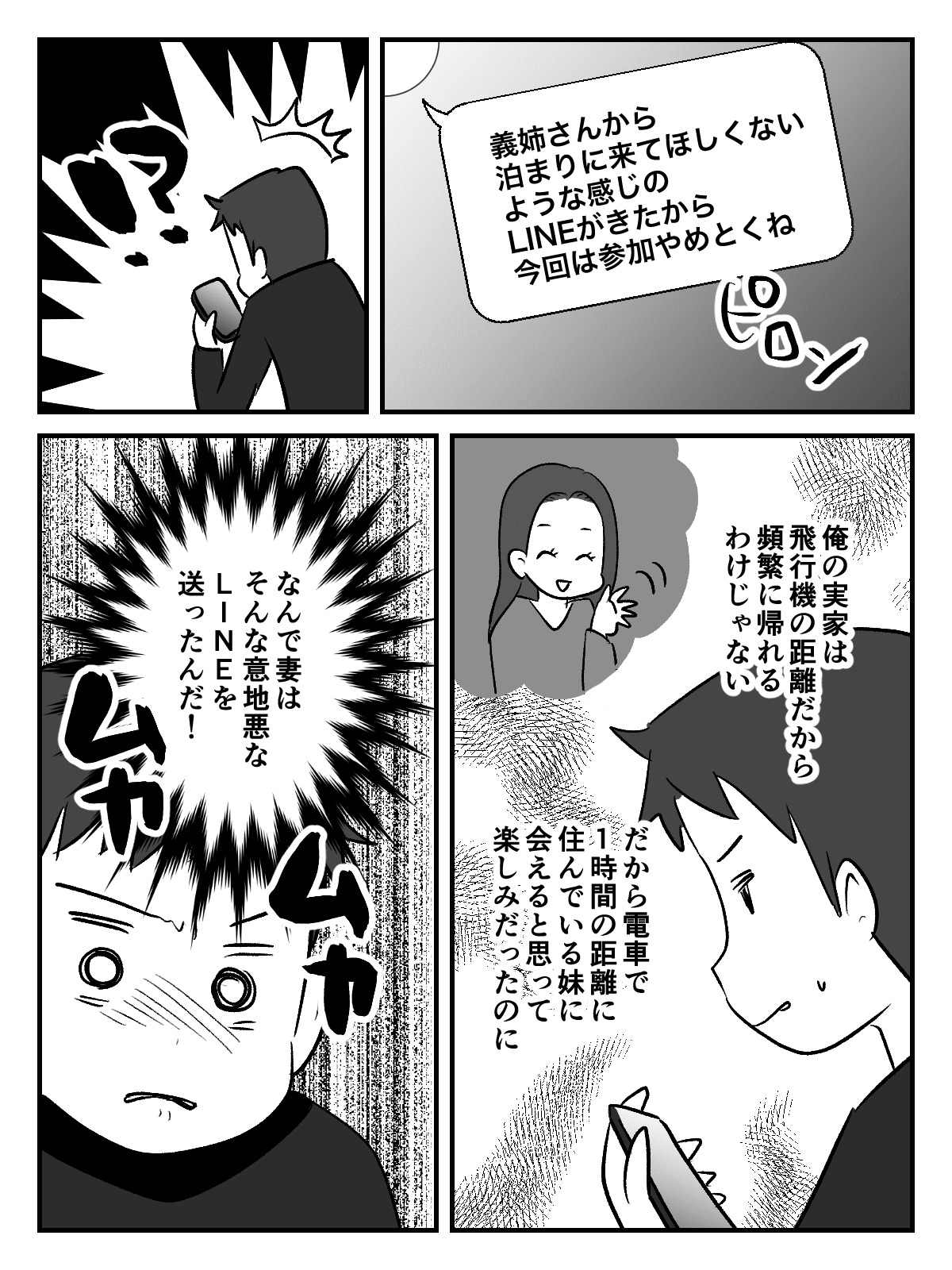 ＜非常識な夫と義妹＞妹いびりする妻が信じられない！言い方に不満！【中編まんが：夫の気持ち】 ママスタセレクト 