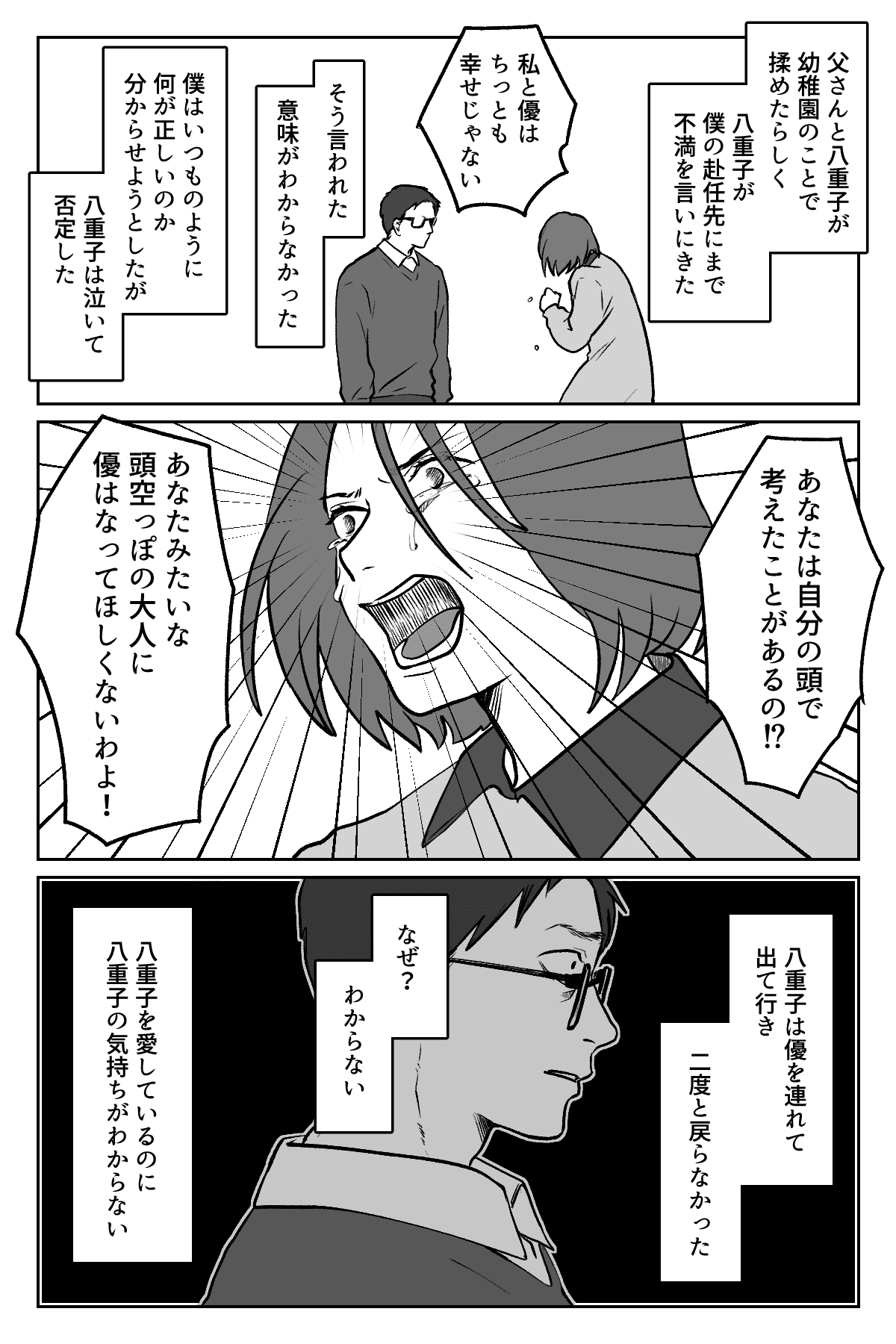 <支配する義両親>僕は今、幸せじゃない?「父さん母さん教えて」【第5話まんが:夫の気持ち】 ママスタセレクト