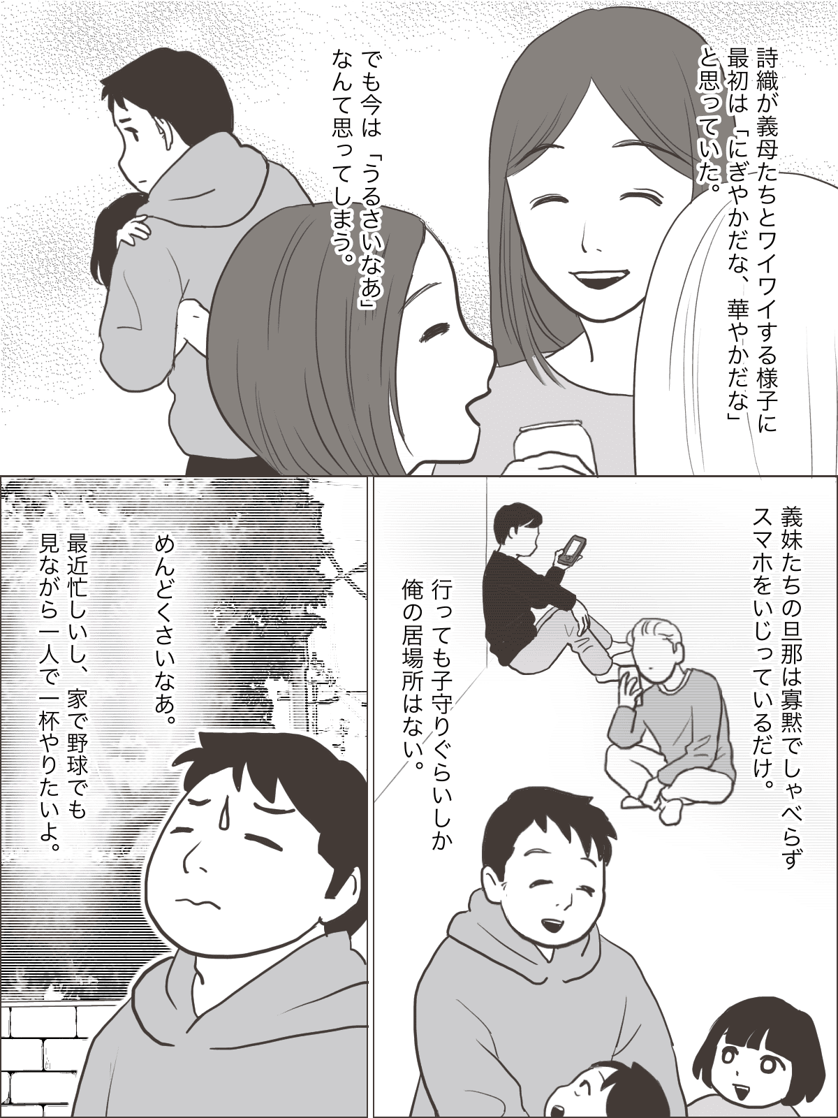 <親戚トラブル>義実家での集まり、正直「めんどうくさい」【第3話まんが:長女夫の気持ち】 ママスタセレクト