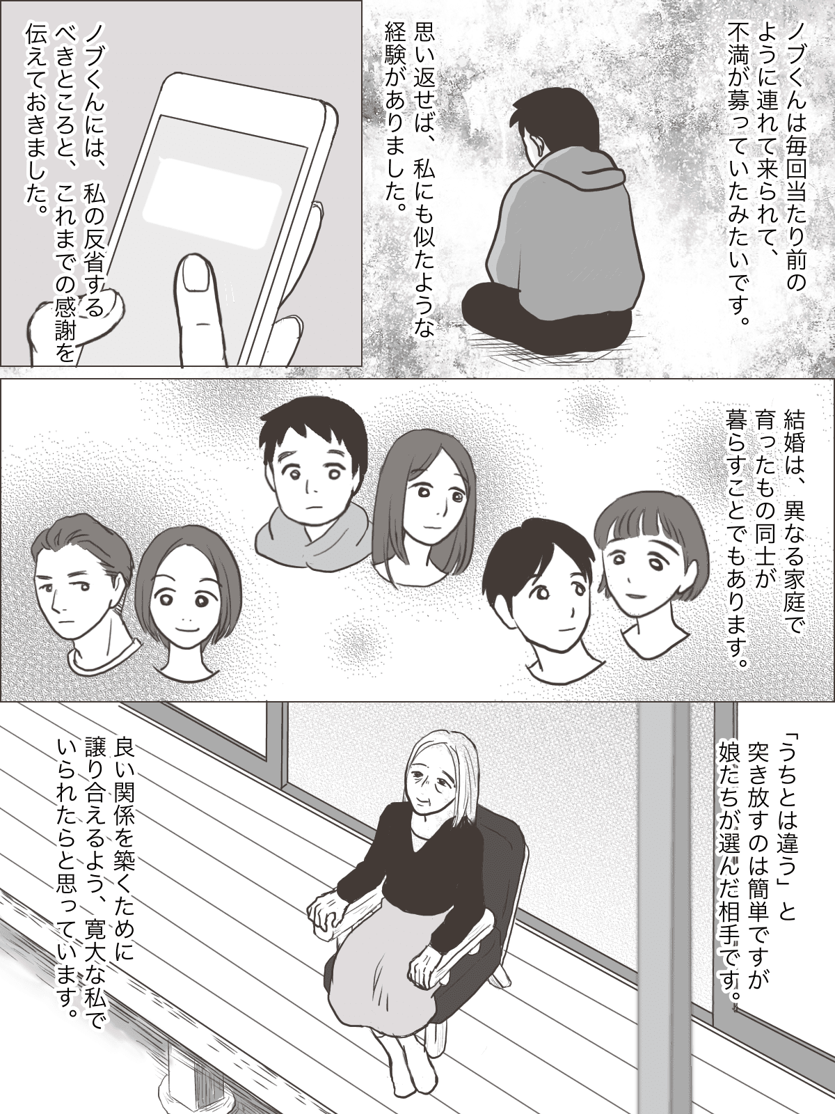 <親戚トラブル>娘のパートナーと良い関係を築くための気遣いとは【第4話まんが:母の気持ち】 ママスタセレクト
