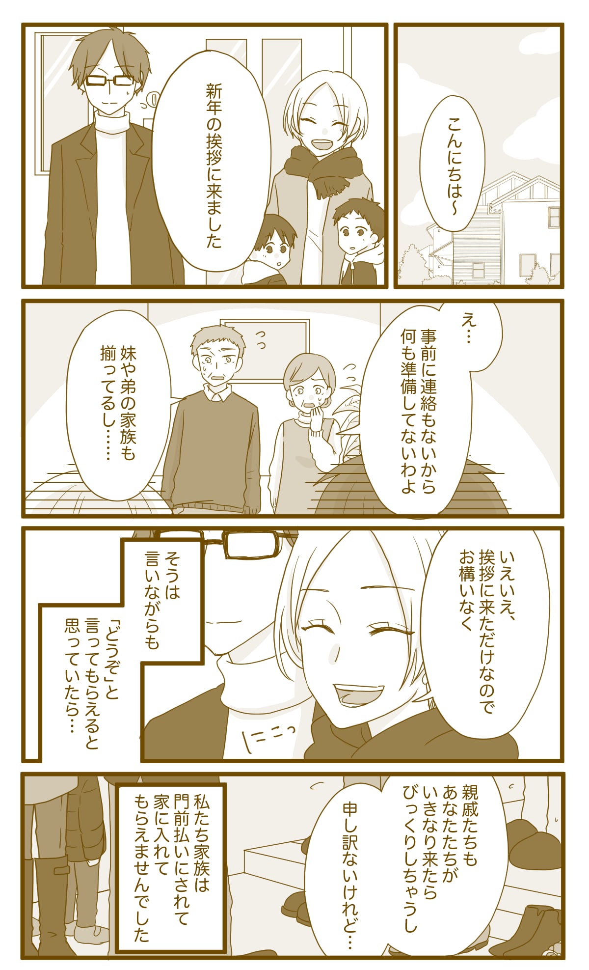 ＜びっくり！＞反対を押し切って、連れ子再婚！新年の挨拶に行くと……【第2話まんが：友人の気持ち】 ママスタセレクト