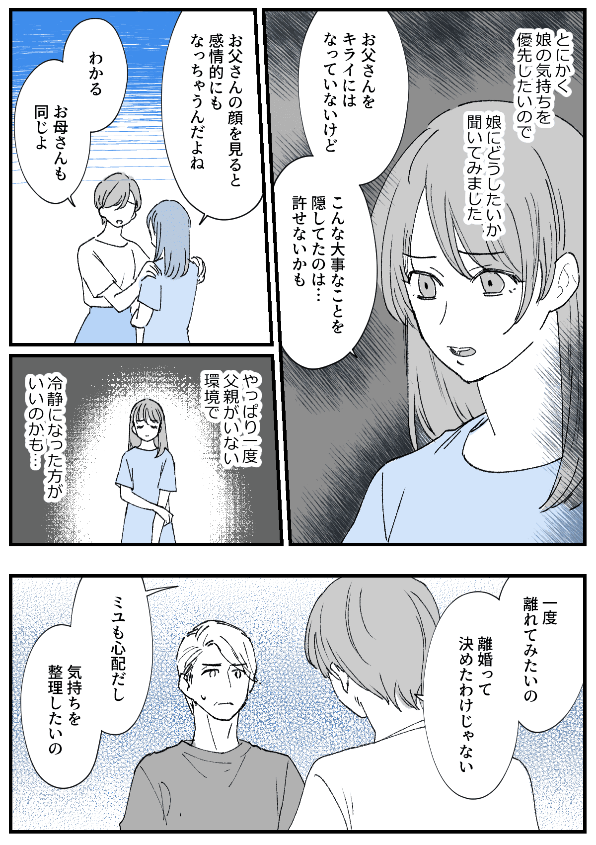 ＜旦那の隠し子は30歳！？＞旦那との生活が苦痛に「冷静になるため別居したい」【第4話まんが】 ママスタセレクト