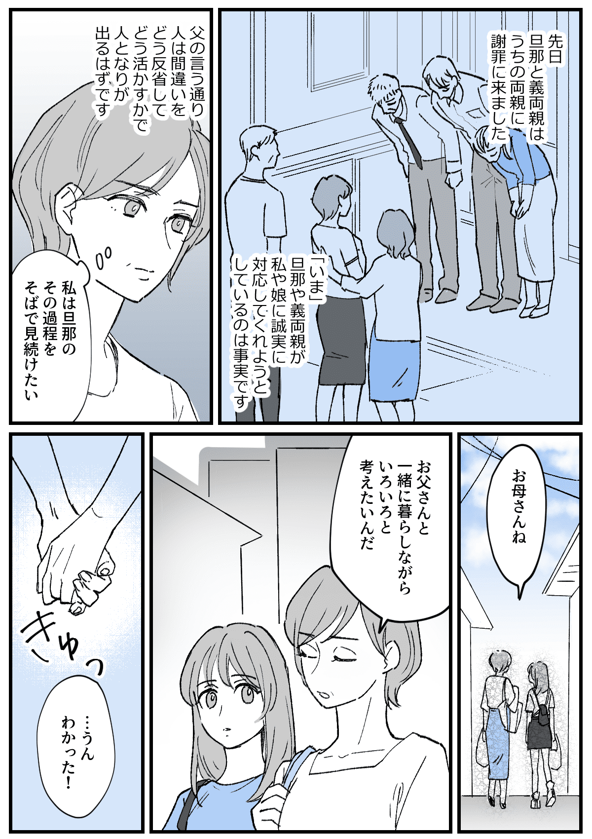 <旦那の隠し子は30歳!?>不信感は拭いきれないけれど。私が決めた道とは……【第7話まんが】 ママスタセレクト