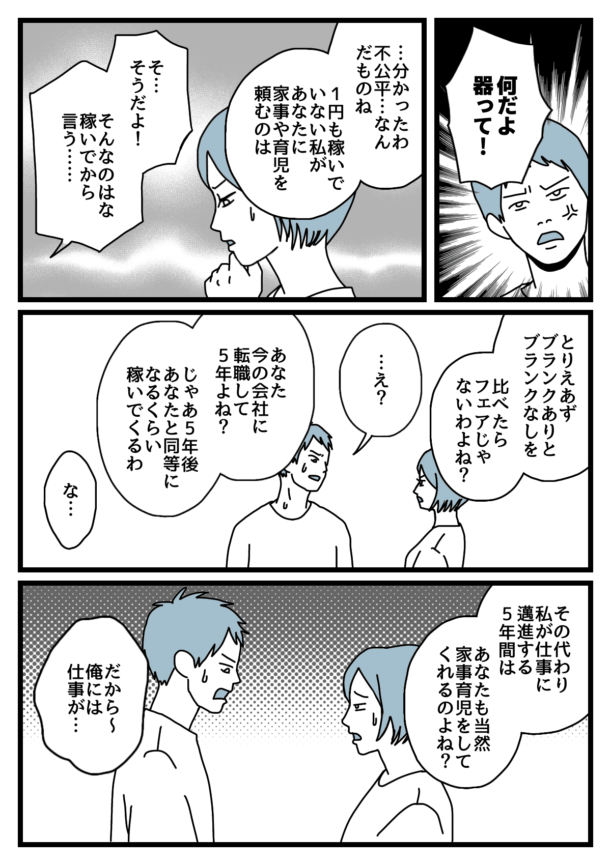 ＜稼ぐ方がエラい＞「私の協力あってこそ」無謀な要求に……喝！ ダメパパ図鑑99人目【後編まんが】 ママスタセレクト