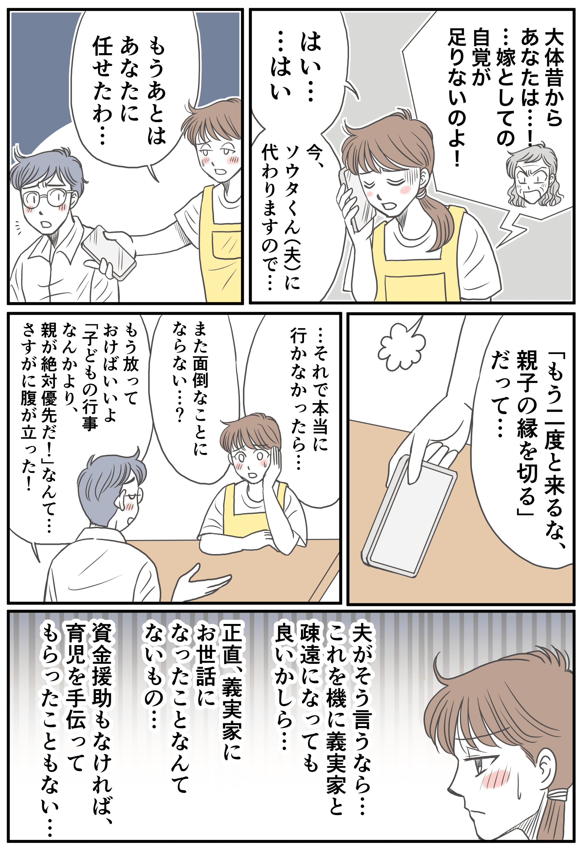 <理不尽な義両親?>横柄な態度で私たちに「二度と来るな!親子の縁を切る」なぜ……【第2話まんが】 ママスタセレクト